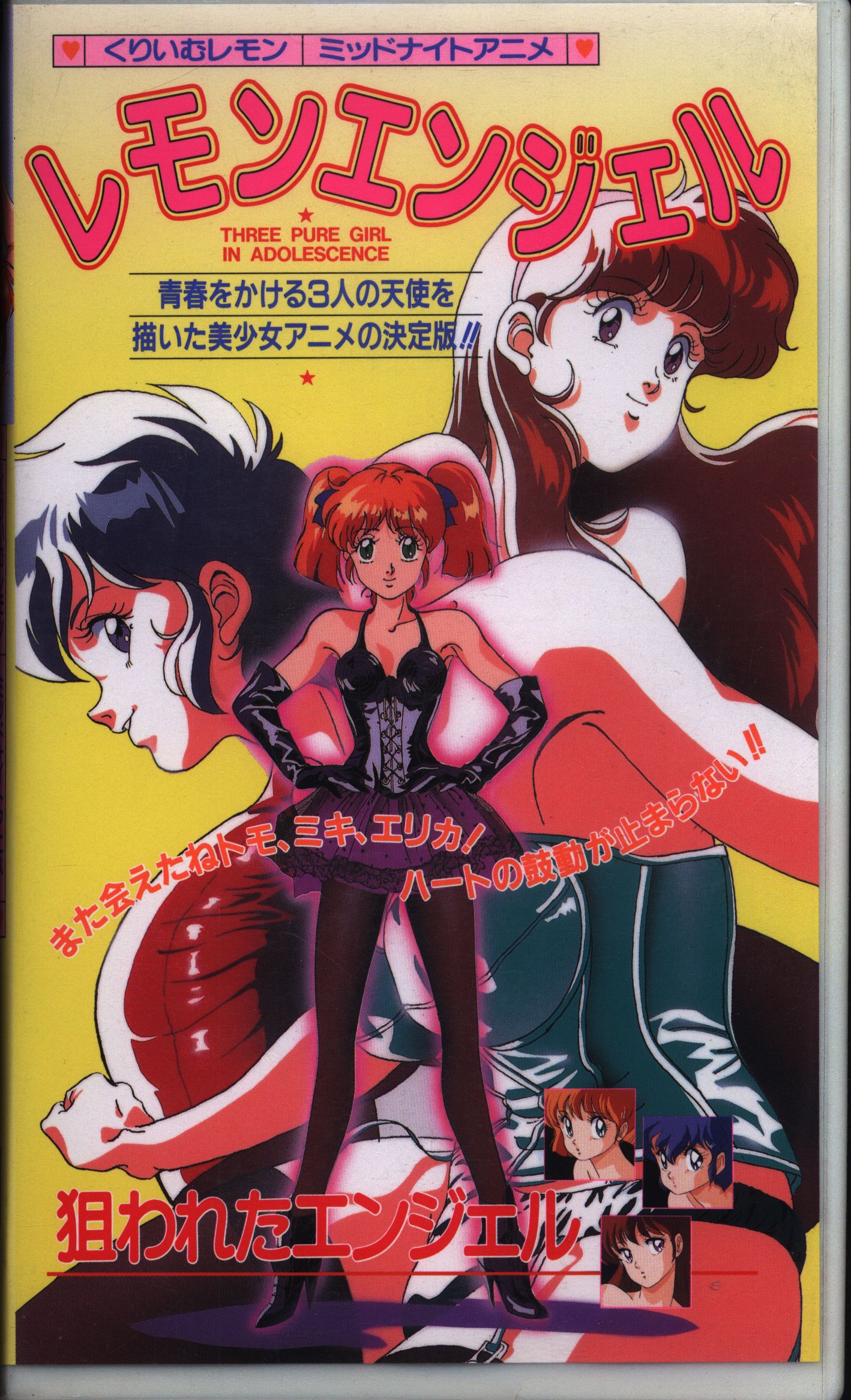 アニメVHS レモンエンジェル 狙われたエンジェル | まんだらけ Mandarake