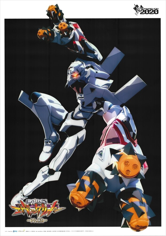 フィールズ 告知用 CR新世紀エヴァンゲリオン シト、新生 B1ポスター | まんだらけ Mandarake