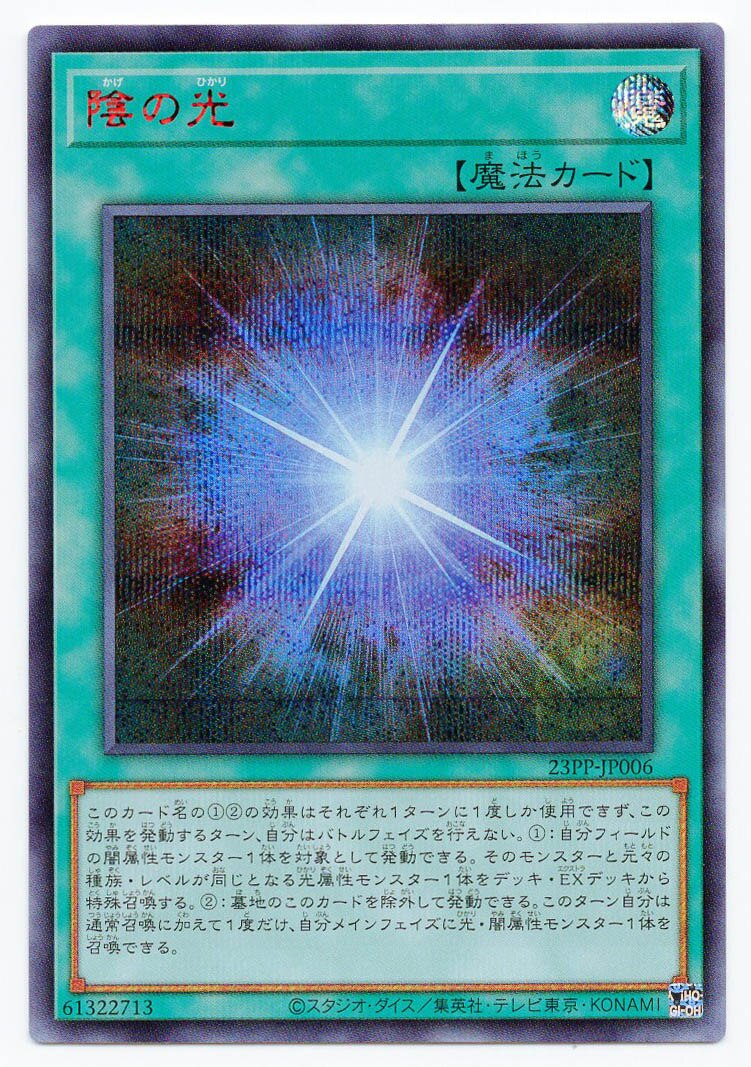 コナミ 魔法 23PP-JP006 陰の光(カード名：赤) シークレット | まんだらけ Mandarake