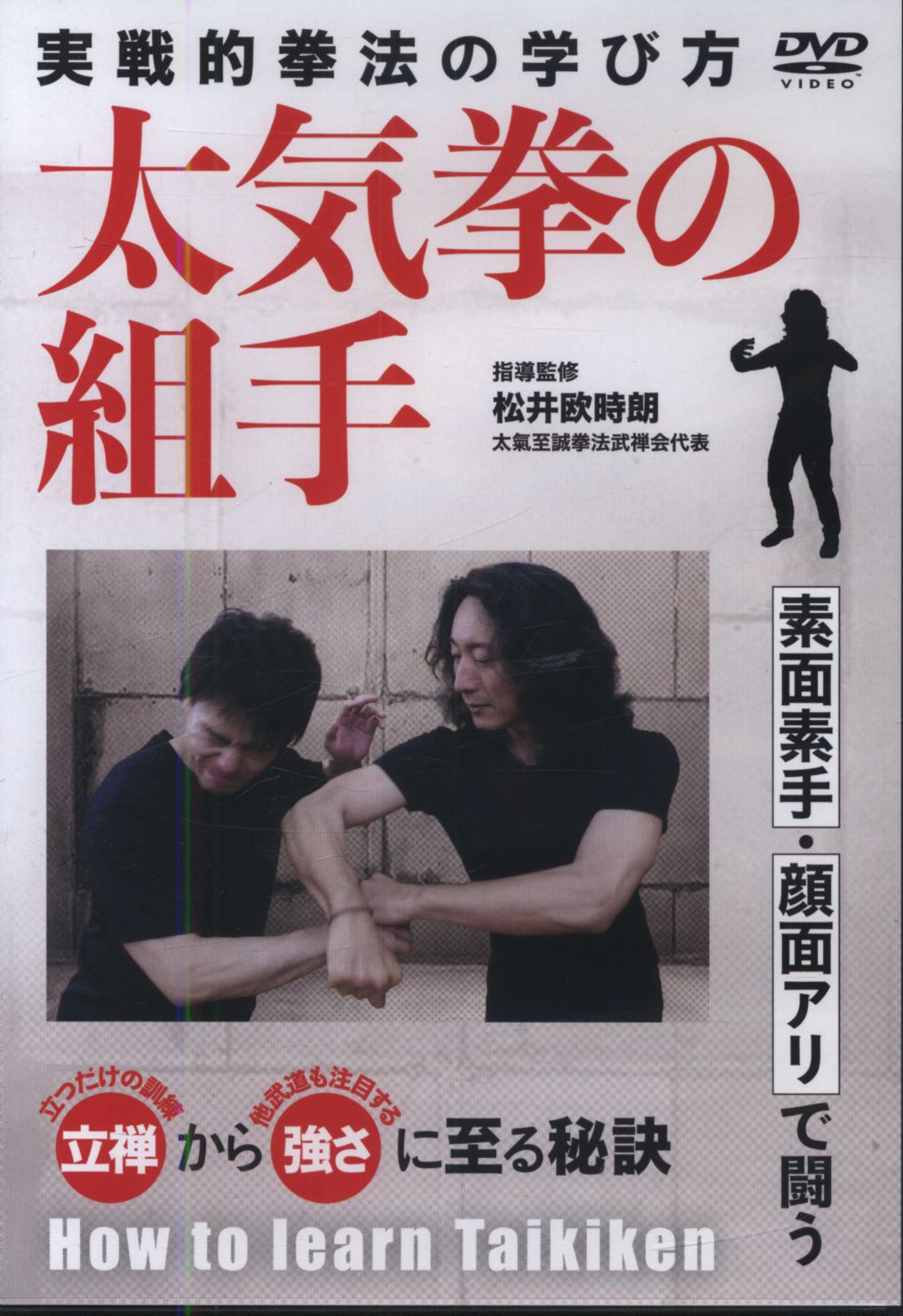 BABジャパン DVD 松井健二 実戦的拳法の学び方 太気拳の組手 | まんだらけ Mandarake