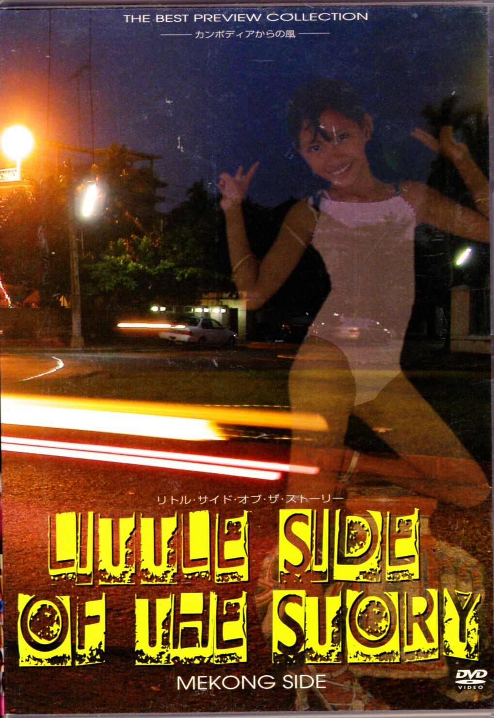 プティアミジャパン DVD LITTLE SIDE OF THE STORY MEKONG SIDE | まんだらけ Mandarake