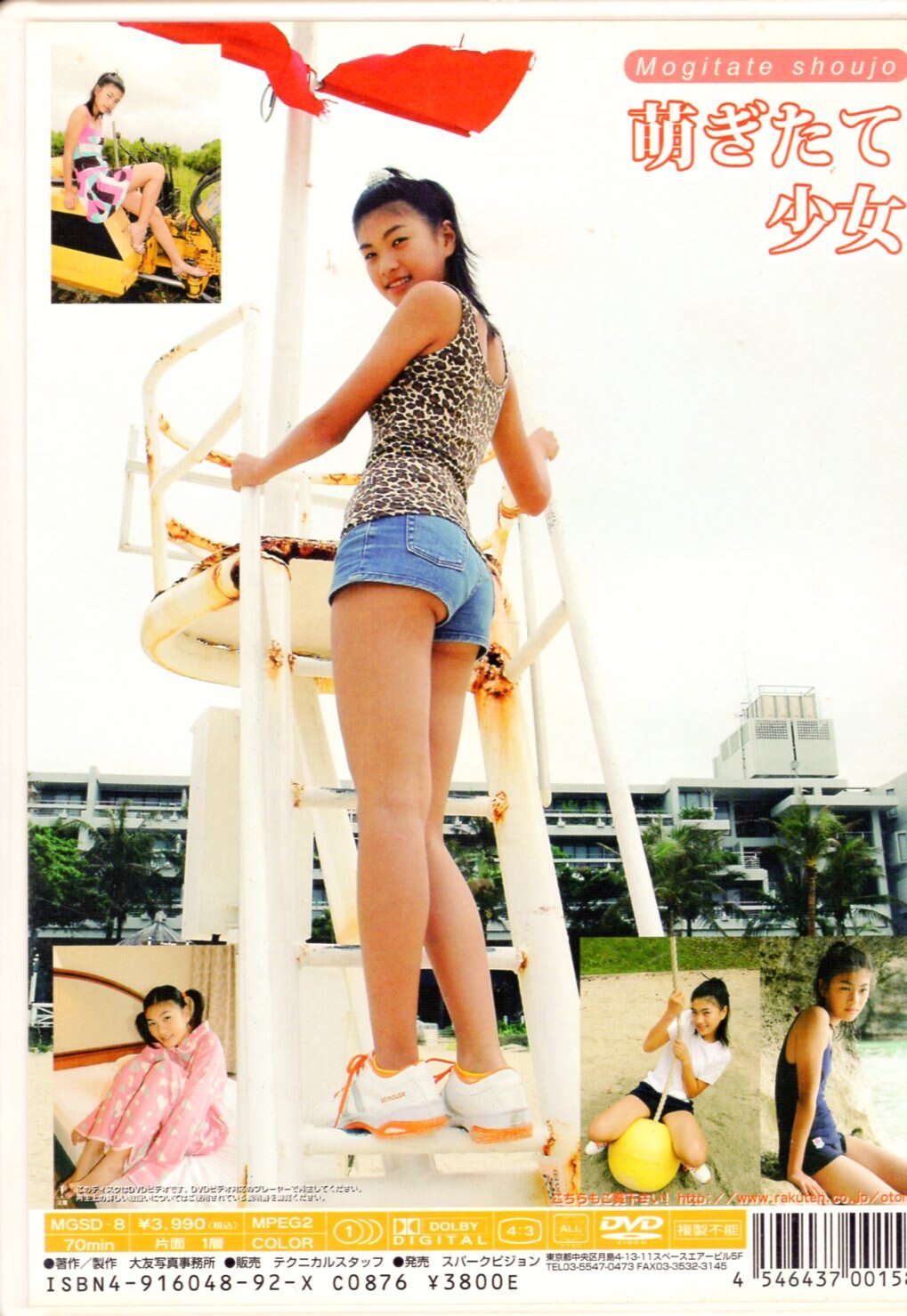 大友写真事務所 DVD はるこ 萌ぎたて少女 | まんだらけ Mandarake
