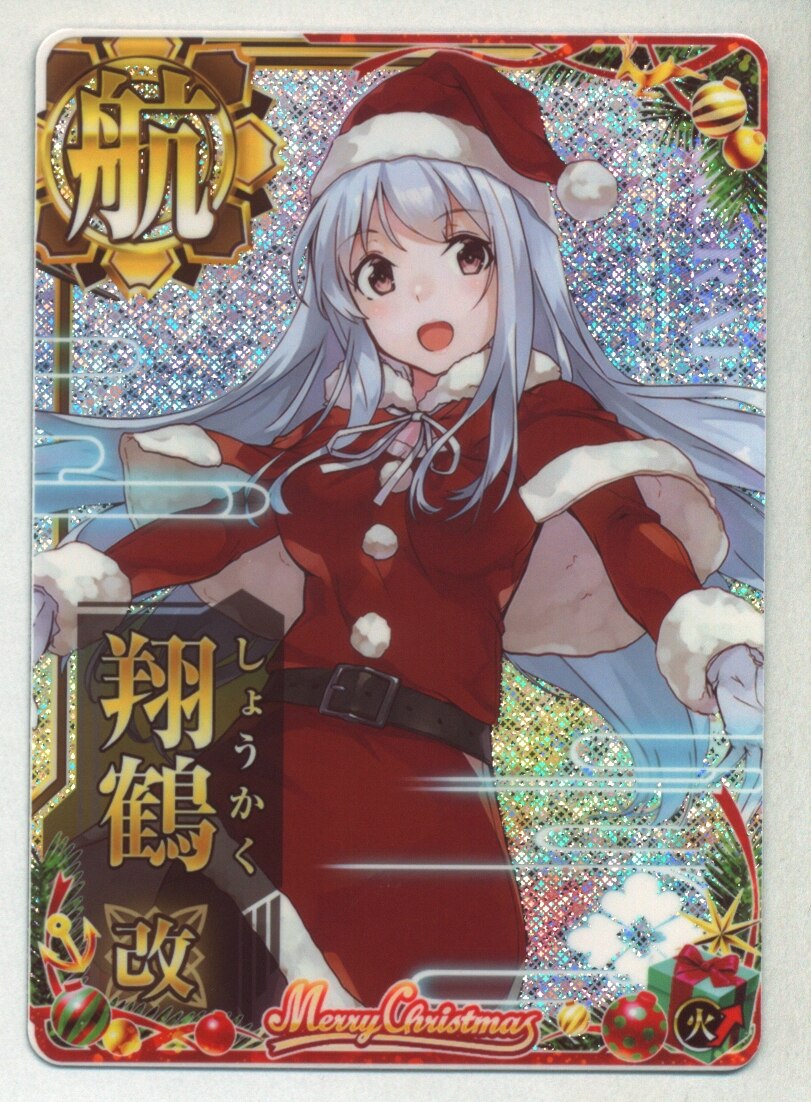 SEGA 艦これアーケード 翔鶴改【クリスマスmode】（ホロ改） 空母 火力アップ クリスマス2023 | まんだらけ Mandarake