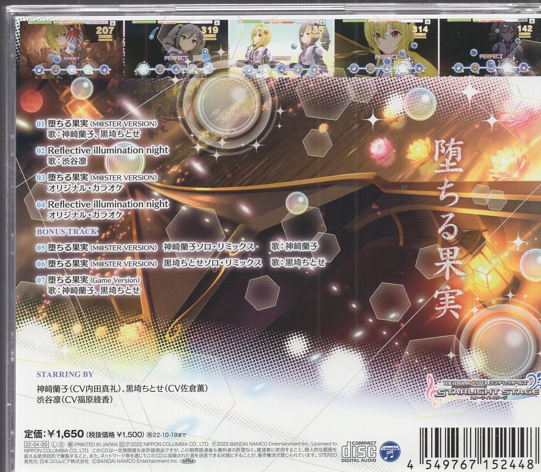ゲームCD アイドルマスターシンデレラガールズ 堕ちる果実/STARLIGHT MASTER R/LOCK ON! 4 | まんだらけ Mandarake