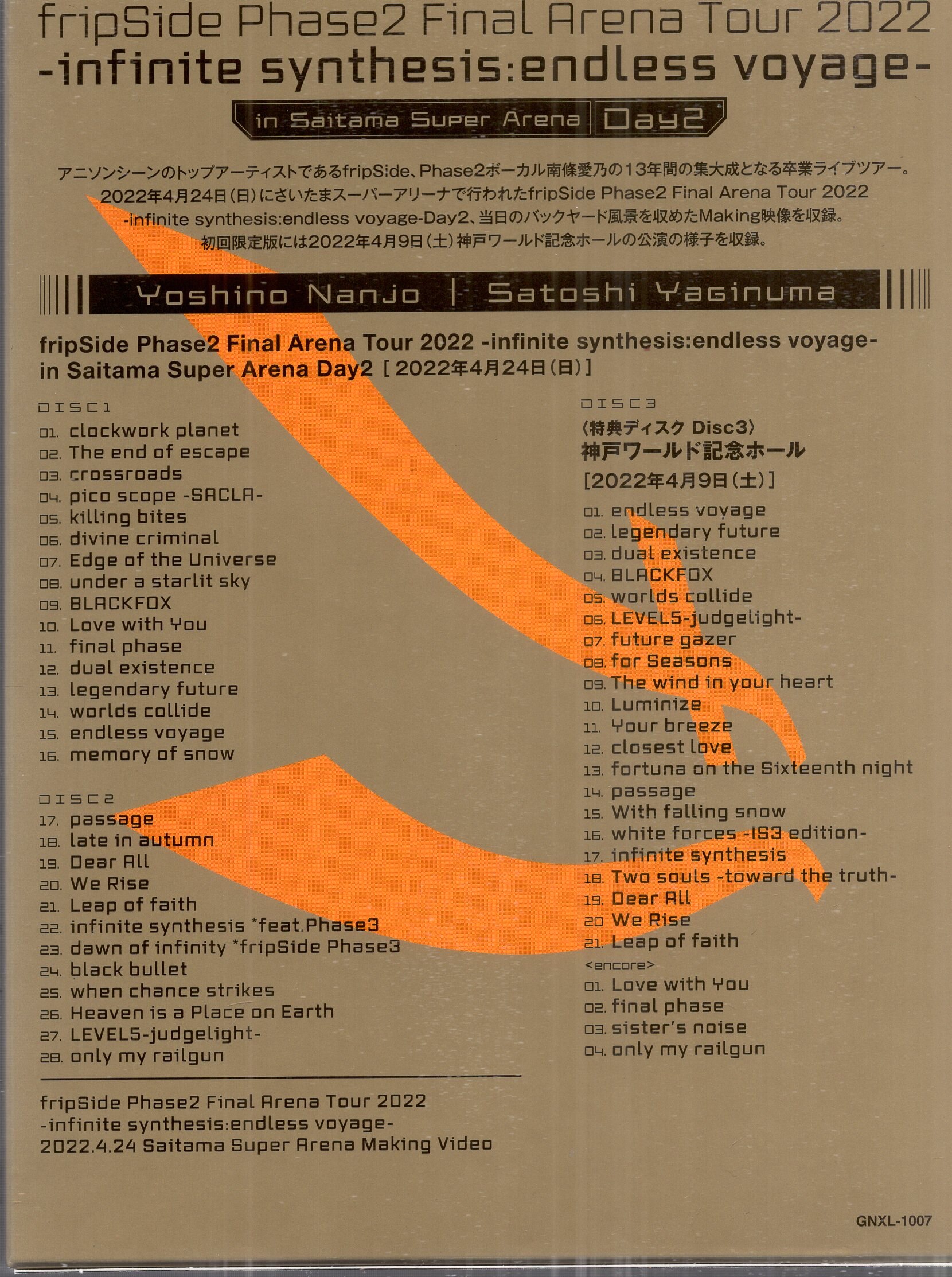 NBCユニバーサル ライブ/イベントBlu-ray fripSide 初回)Phase2 Final Arena Tour 2022 -infinite synthesis:endles ...