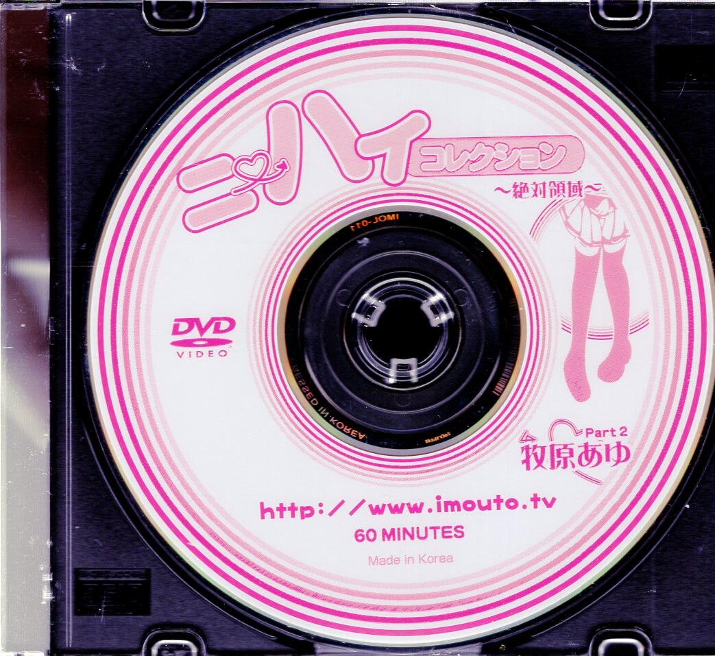 アイマックス DVD 牧原あゆ ニーハイコレクション絶対領域Part2 2 | まんだらけ Mandarake