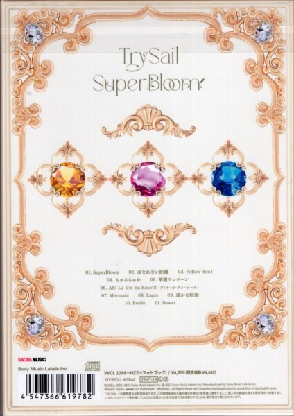 声優CD TrySail SuperBloom 初回生産限定盤 ※未開封 | まんだらけ Mandarake