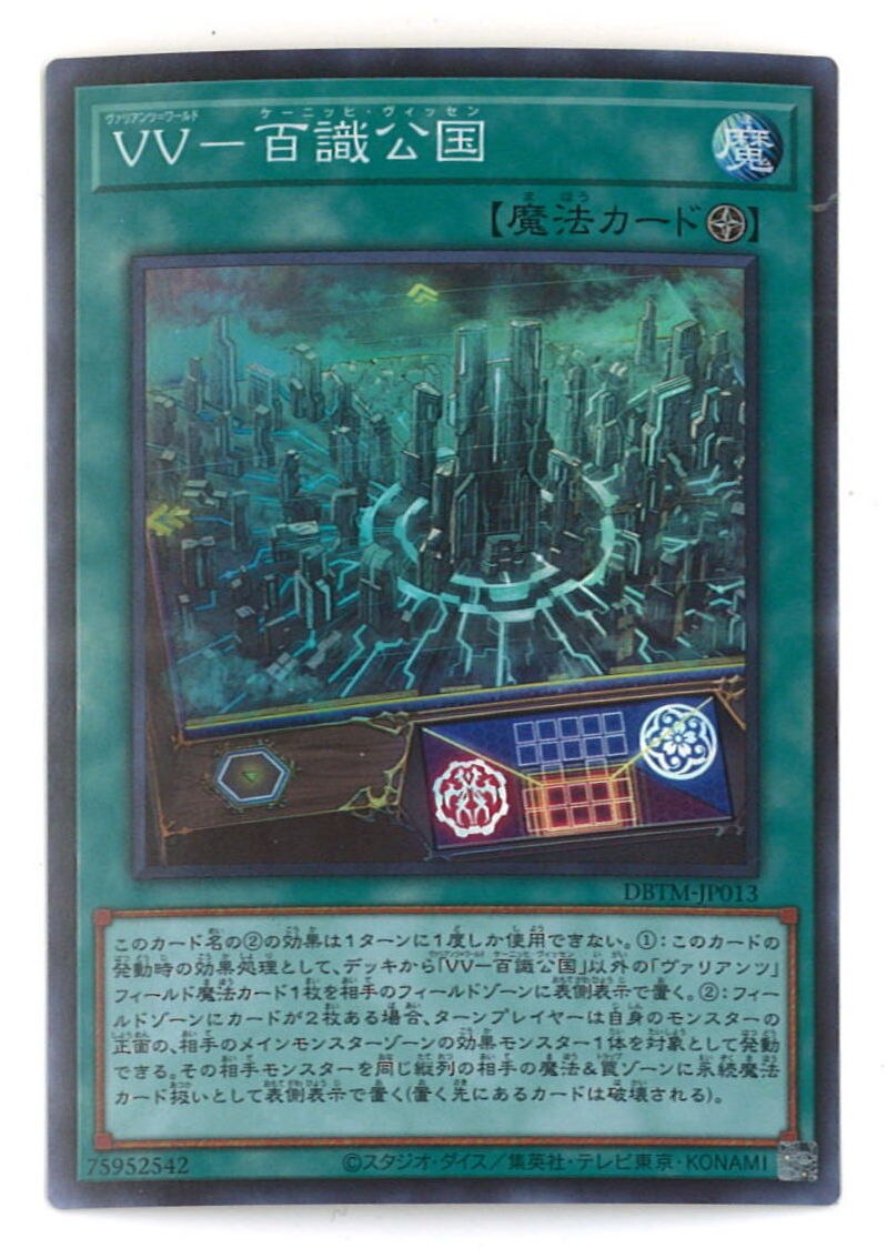 コナミ 魔法 DBTM-JP013 VV-百識公国 SR | まんだらけ Mandarake