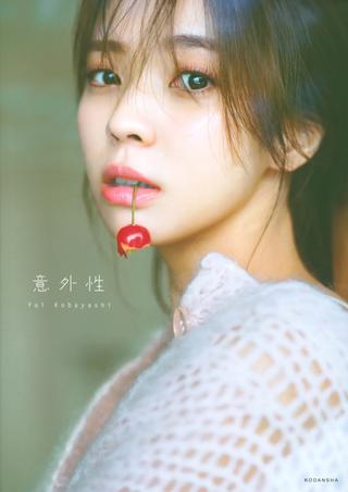 講談社 櫻坂46 小林由依 2nd写真集「意外性」 | まんだらけ Mandarake