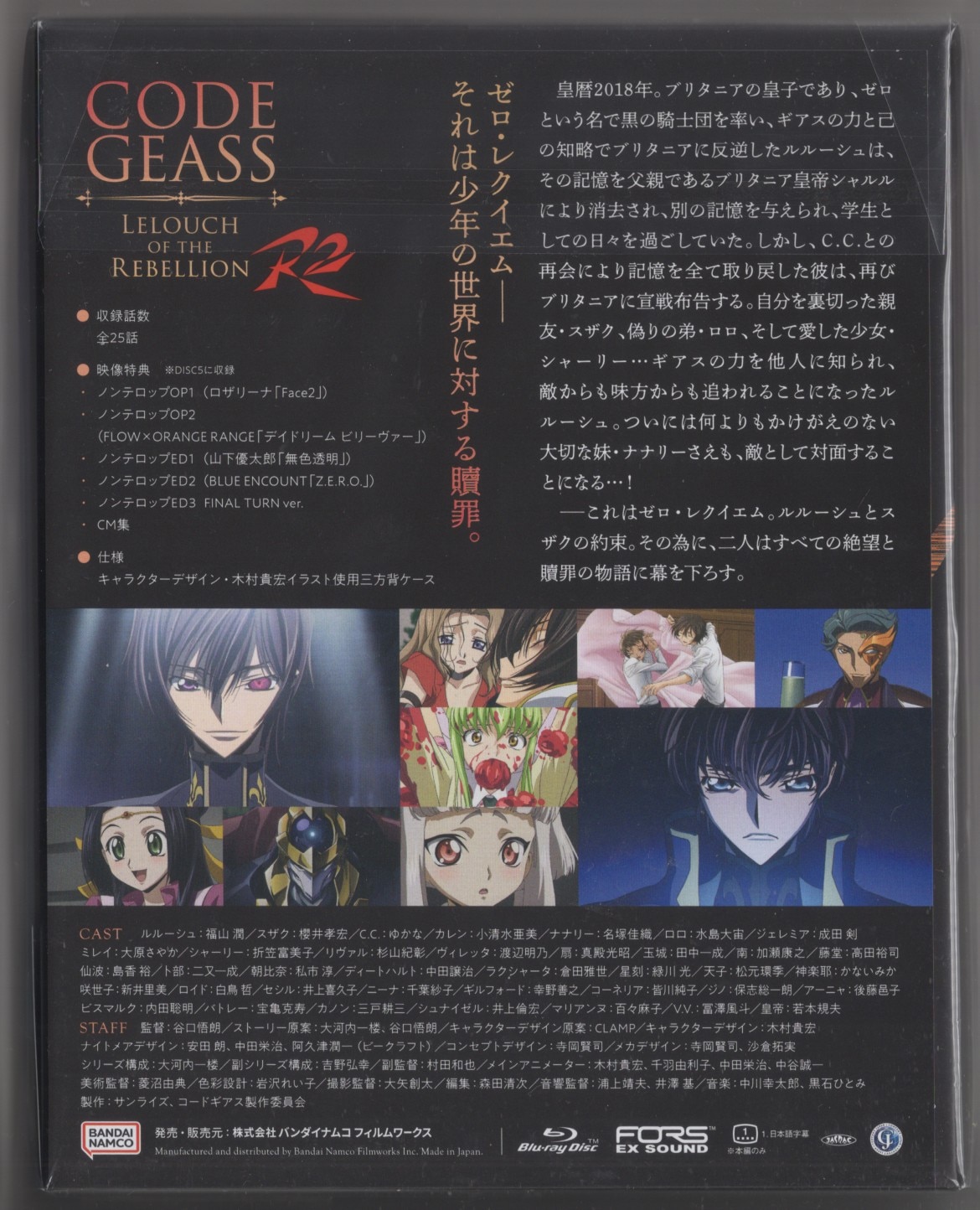 アニメBlu-ray 15周年 コードギアス 反逆のルルーシュ R2 Blu-ray BOX 特装限定版 | まんだらけ Mandarake