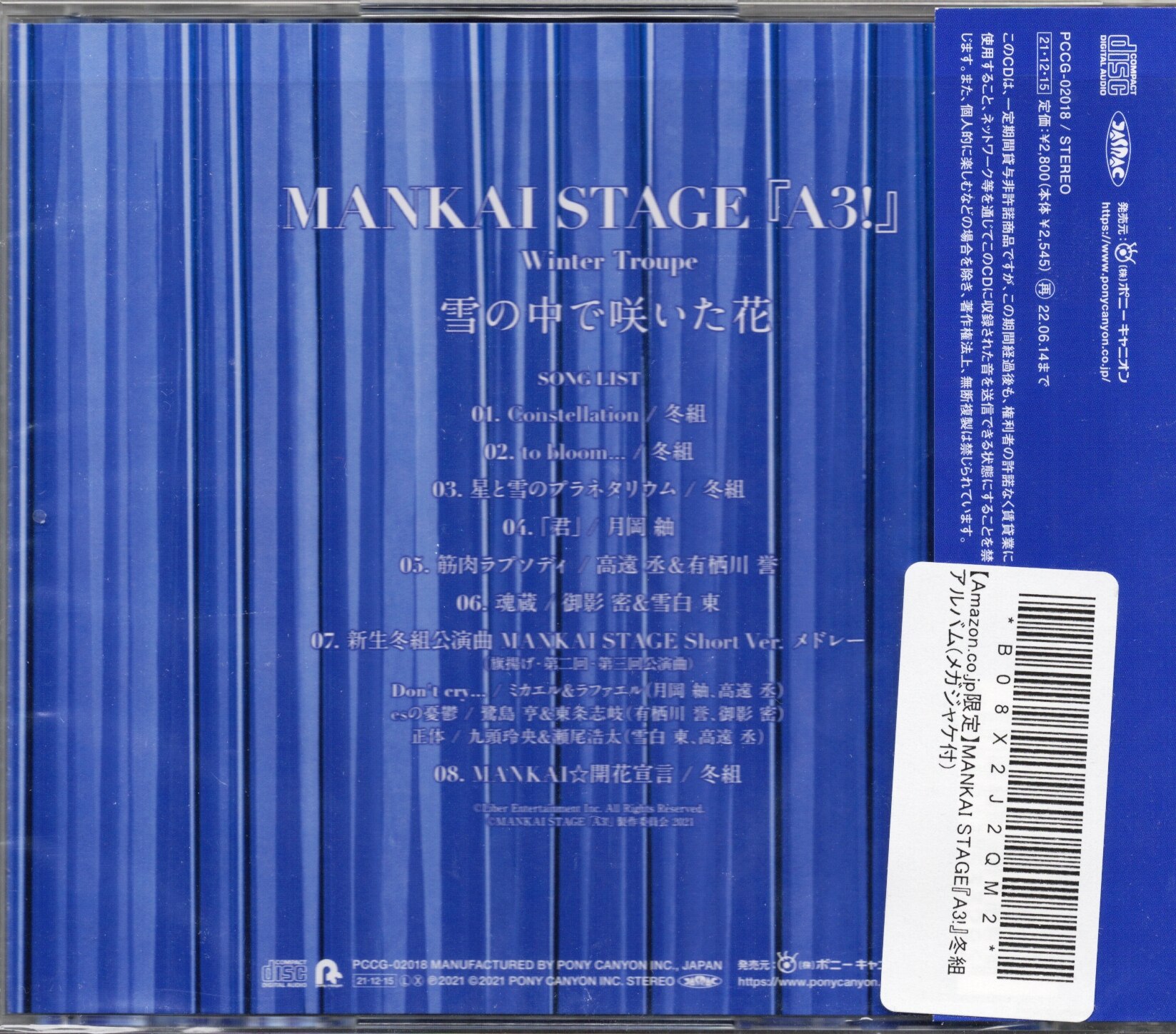 舞台CD Winter Troupe 雪の中で咲いた花/舞台 MANKAI STAGE『A3!』 | まんだらけ Mandarake