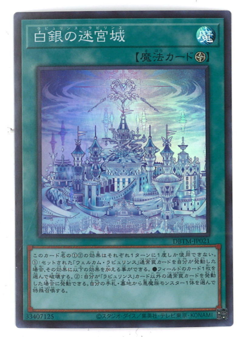 コナミ 魔法 DBTM-JP021 白銀の迷宮城 SR | まんだらけ Mandarake