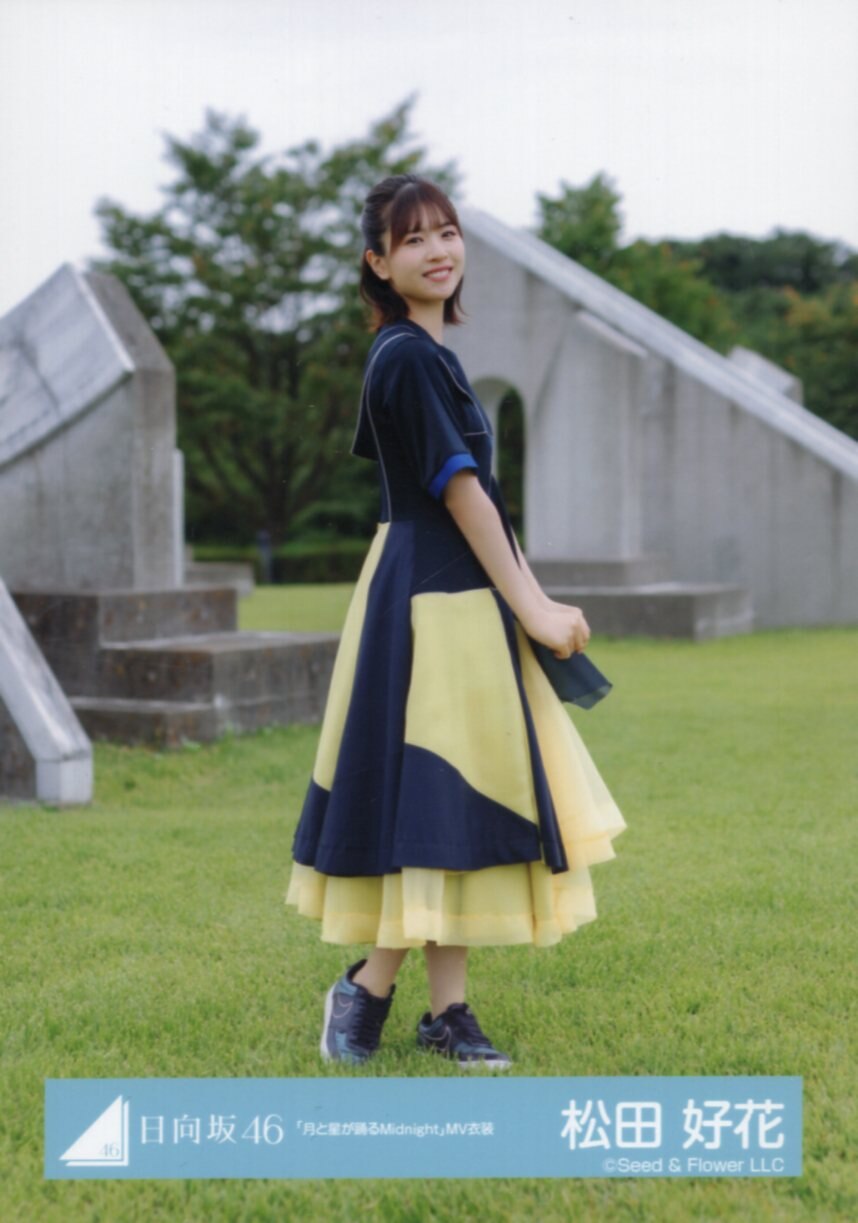 日向坂46 Happy Smile Tour 2022生写真 松田好花 「月と星が踊るMidnight」MV衣装 ヒキ | まんだらけ Mandarake
