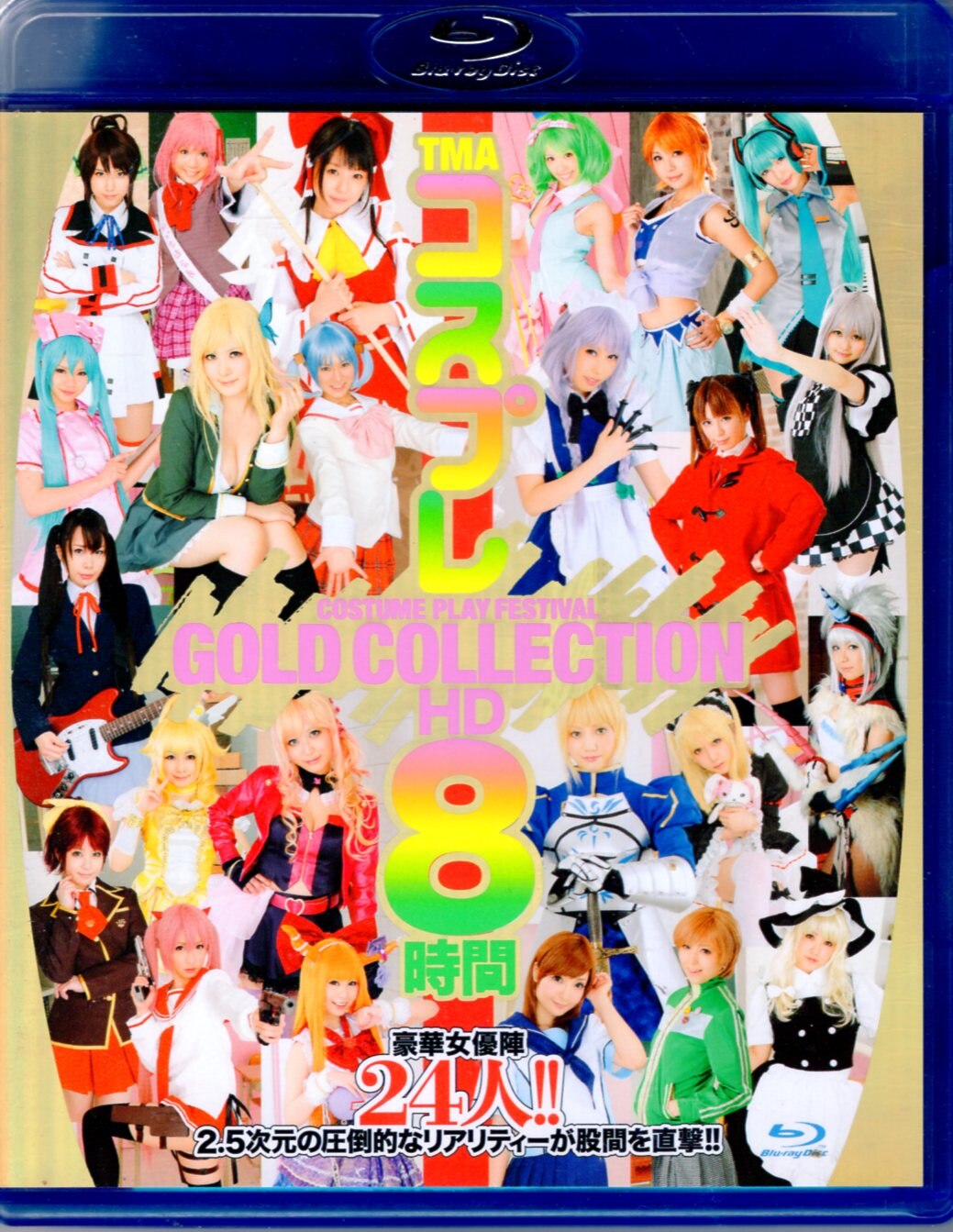 TMA アダルトBlu-ray TMA コスプレ GOLD COLLECTION HD 8時間 | まんだらけ Mandarake