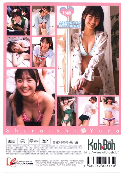 EIC-BOOK DVD 白石夢来 純情ドリーマー | まんだらけ Mandarake