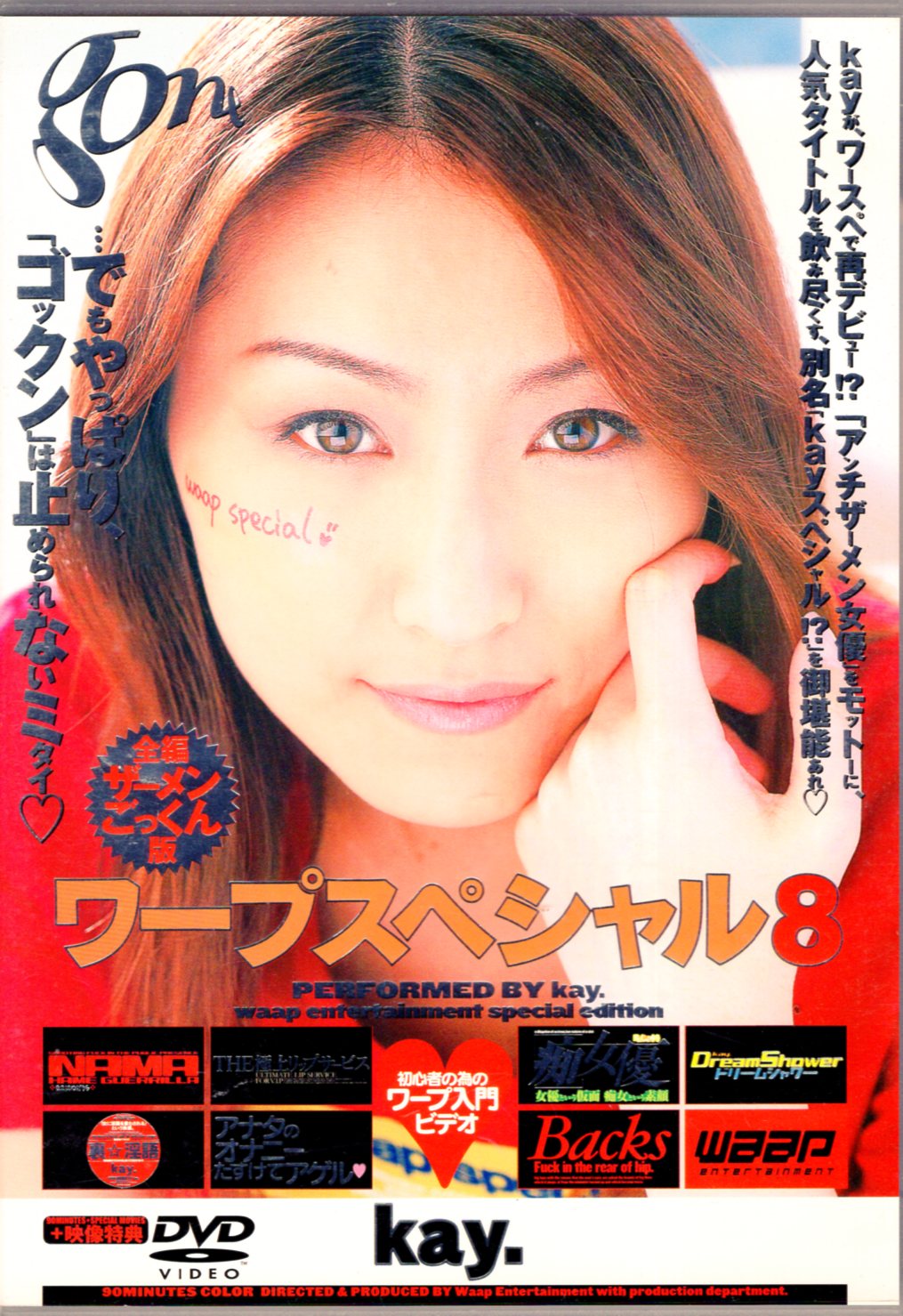 ワープエンタテインメント アダルトDVD Kay. ワープスペシャル 8 | まんだらけ Mandarake