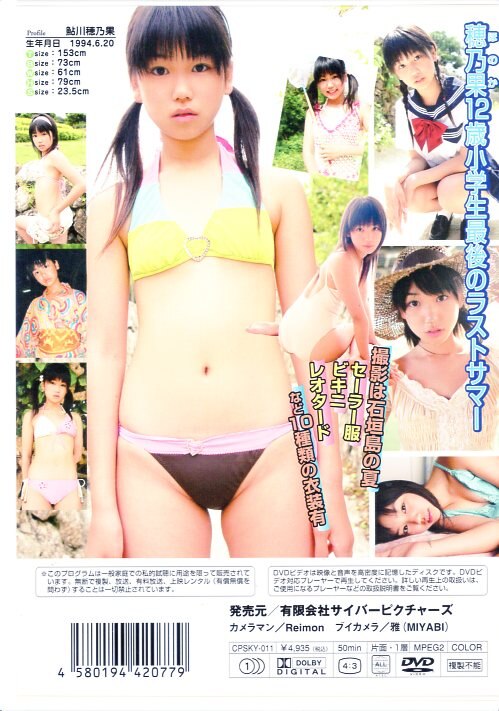 サイバーピクチャーズ DVD 鮎川穂乃香 小学生最後の…LAST SUMMER | まんだらけ Mandarake