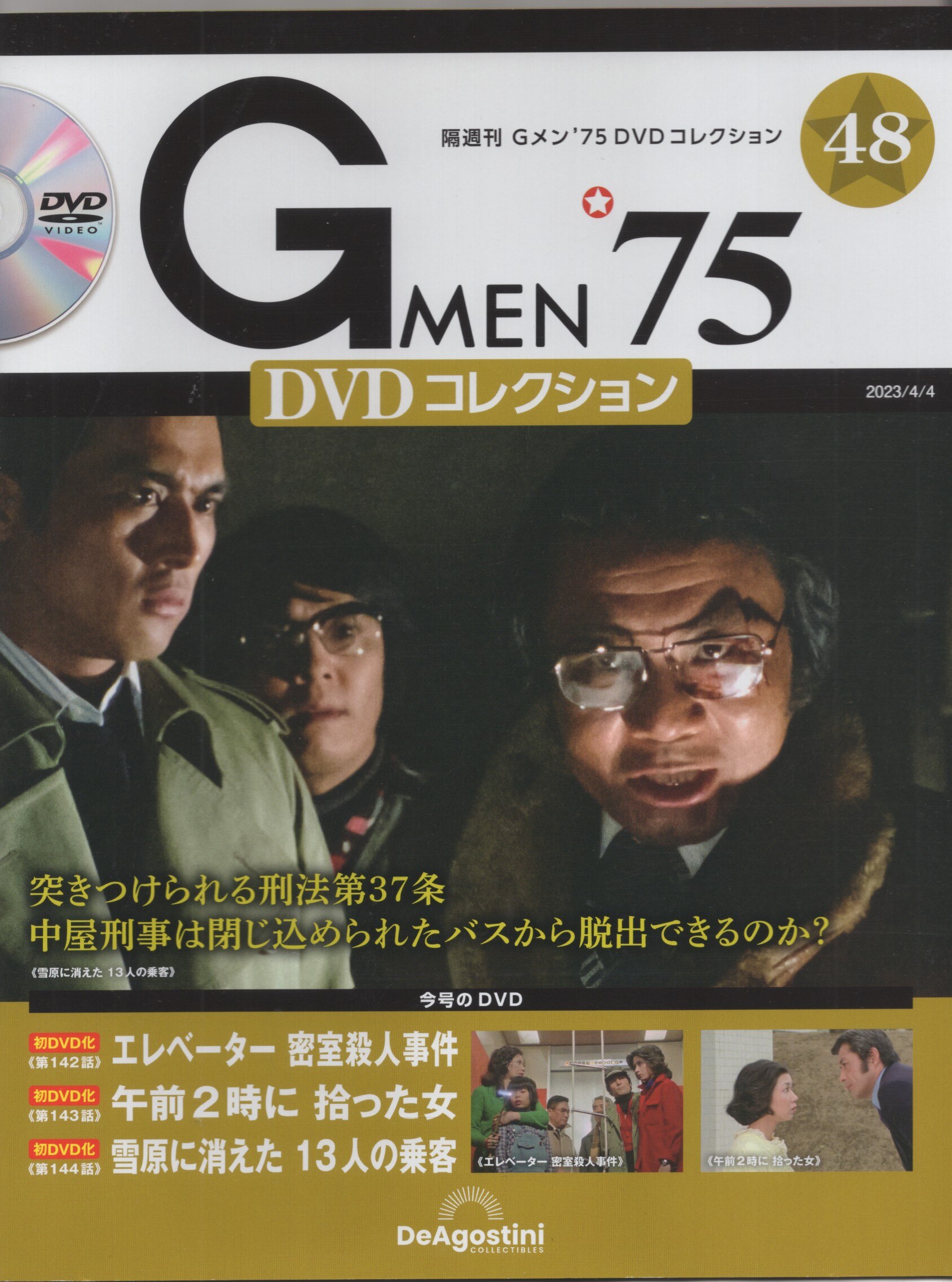 ドラマDVD GMEN'75 DVDコレクション 48 | まんだらけ Mandarake