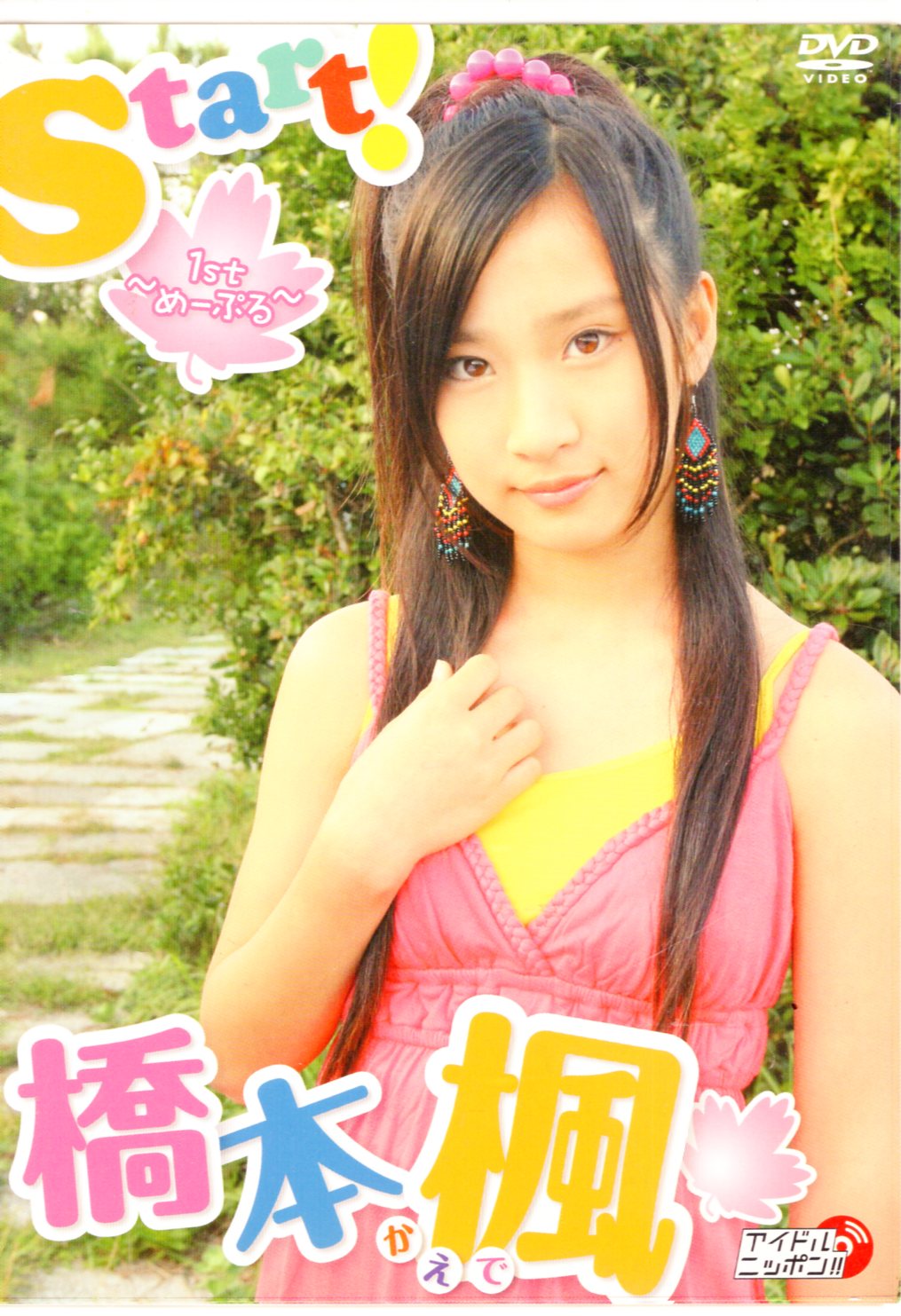リバプール DVD 橋本楓 Start! 1stめーぷる | まんだらけ Mandarake