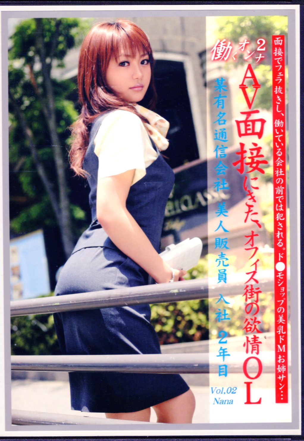 PRESTIGE DVD 働くオンナ2 AV面接にきた、オフィス街の欲情OL | まんだらけ Mandarake