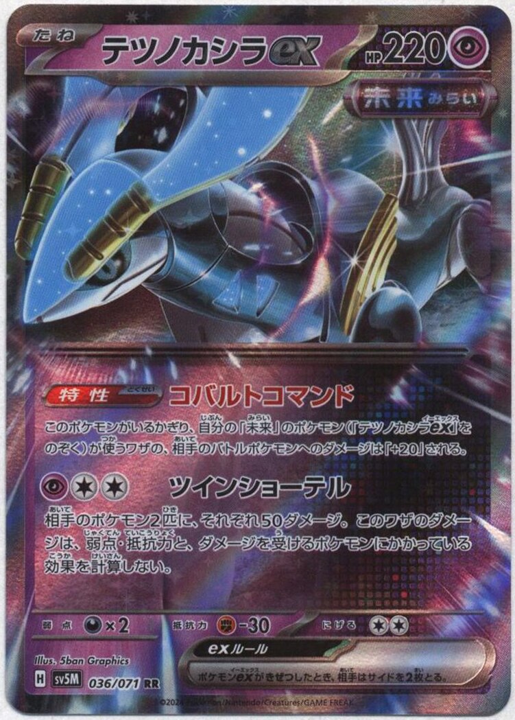 Pokemon SV5M 036/071 テツノカシラex RR | まんだらけ Mandarake