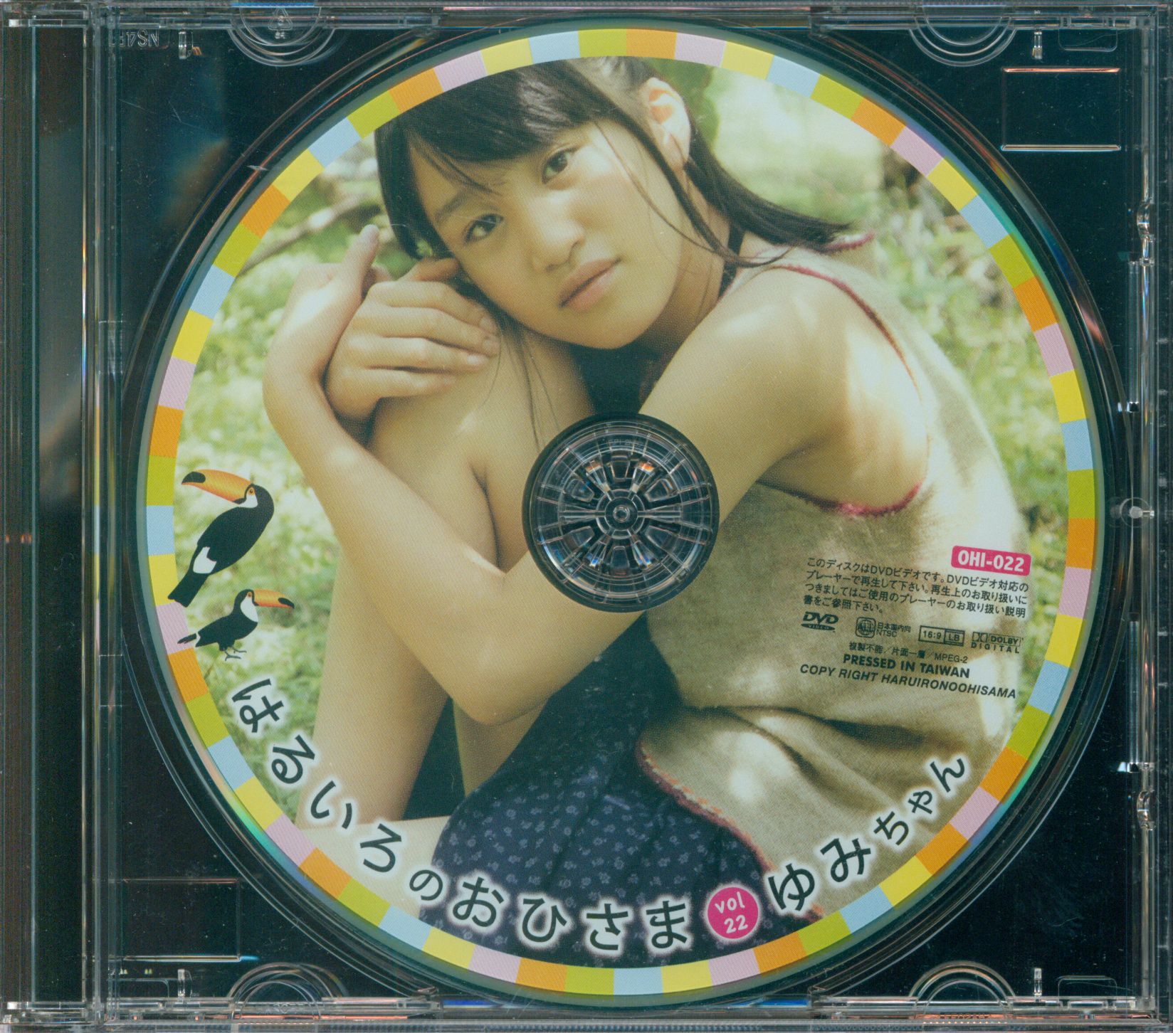 アースダイバー DVD ディスクのみ)ゆみ はるいろのおひさまvol.22 ゆみちゃん 22 | まんだらけ Mandarake