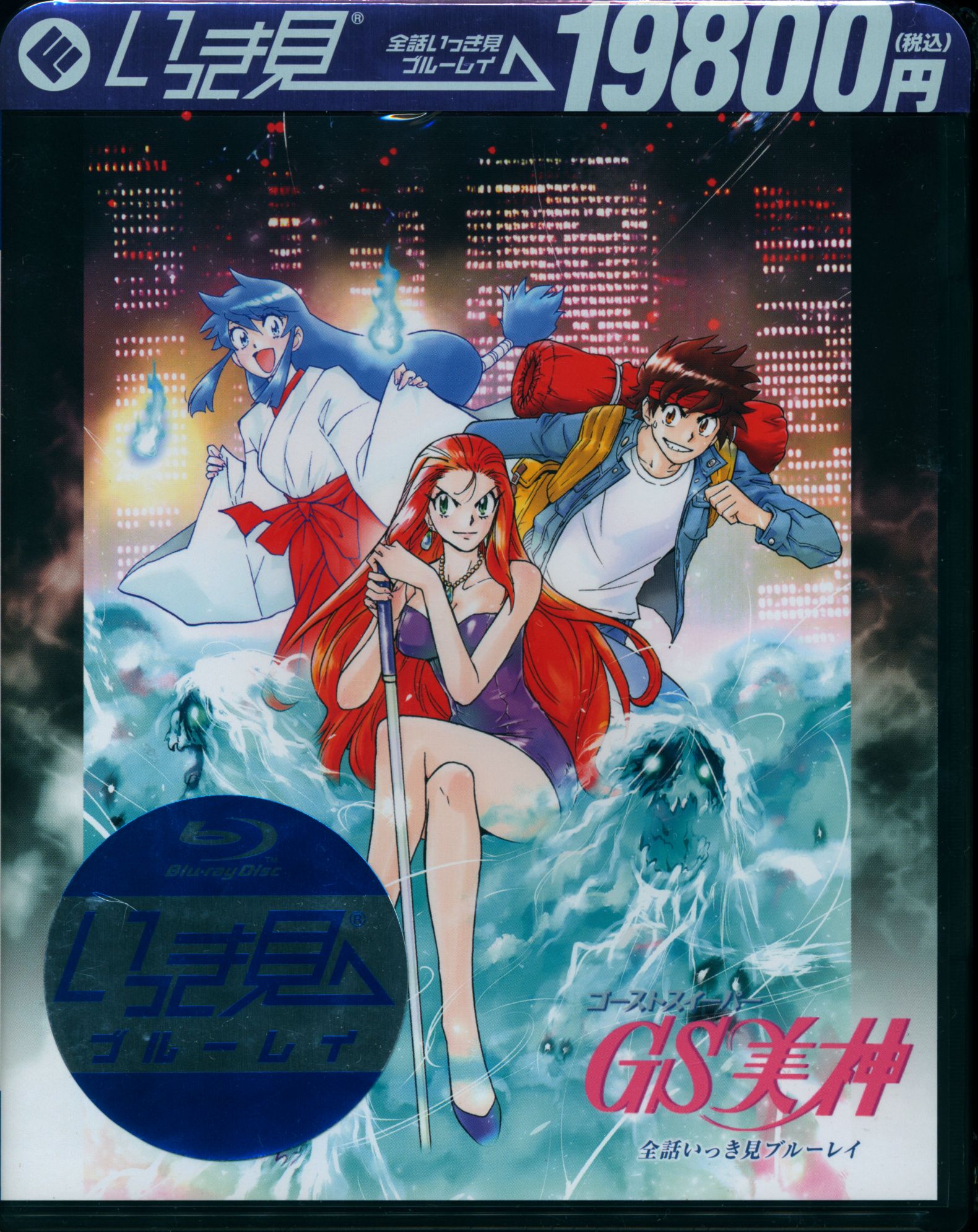アニメBlu-ray 未開封 GS美神 全話いっき見ブルーレイ | まんだらけ Mandarake