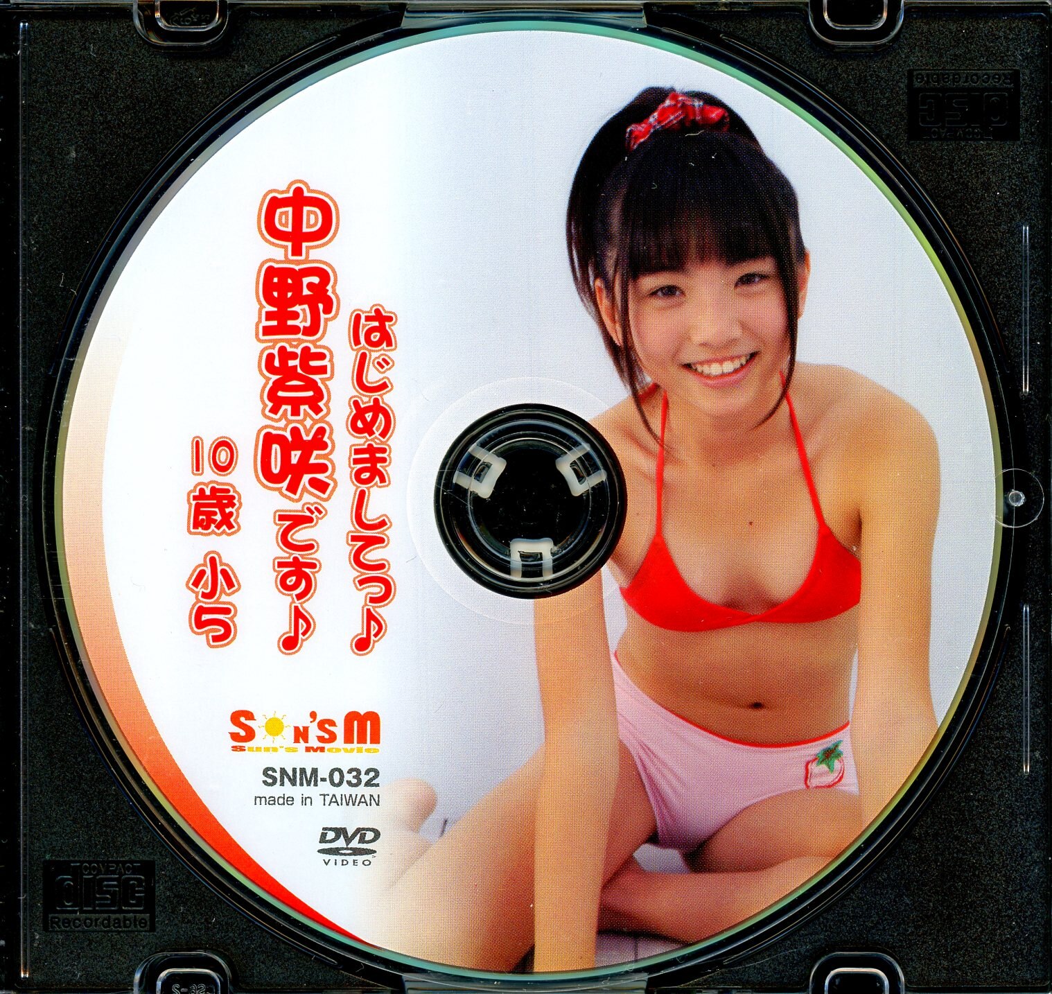 SUN'S M DVD 中野紫咲 はじめましてっ中野紫咲です | まんだらけ Mandarake