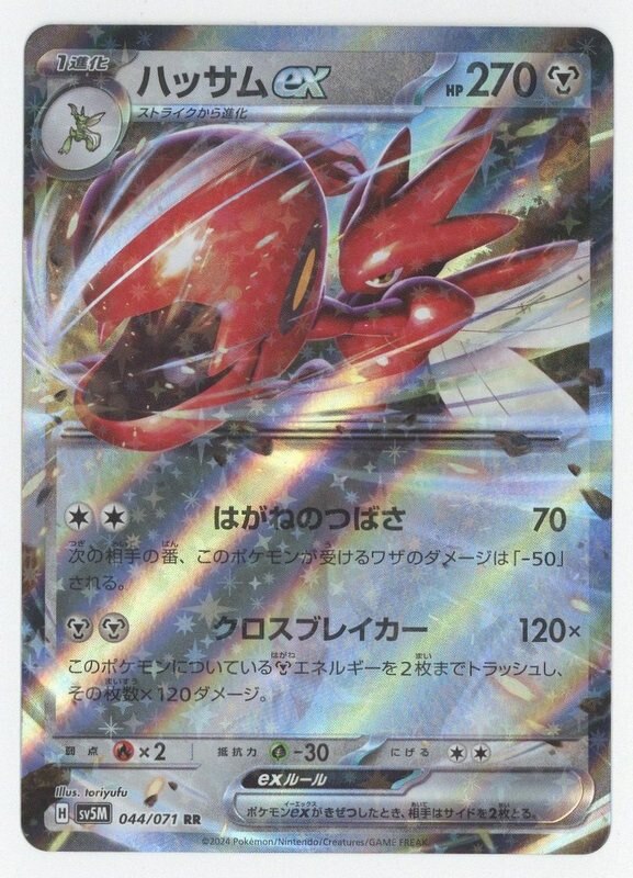 Pokemon SV5M 044/071 ハッサムex RR | まんだらけ Mandarake