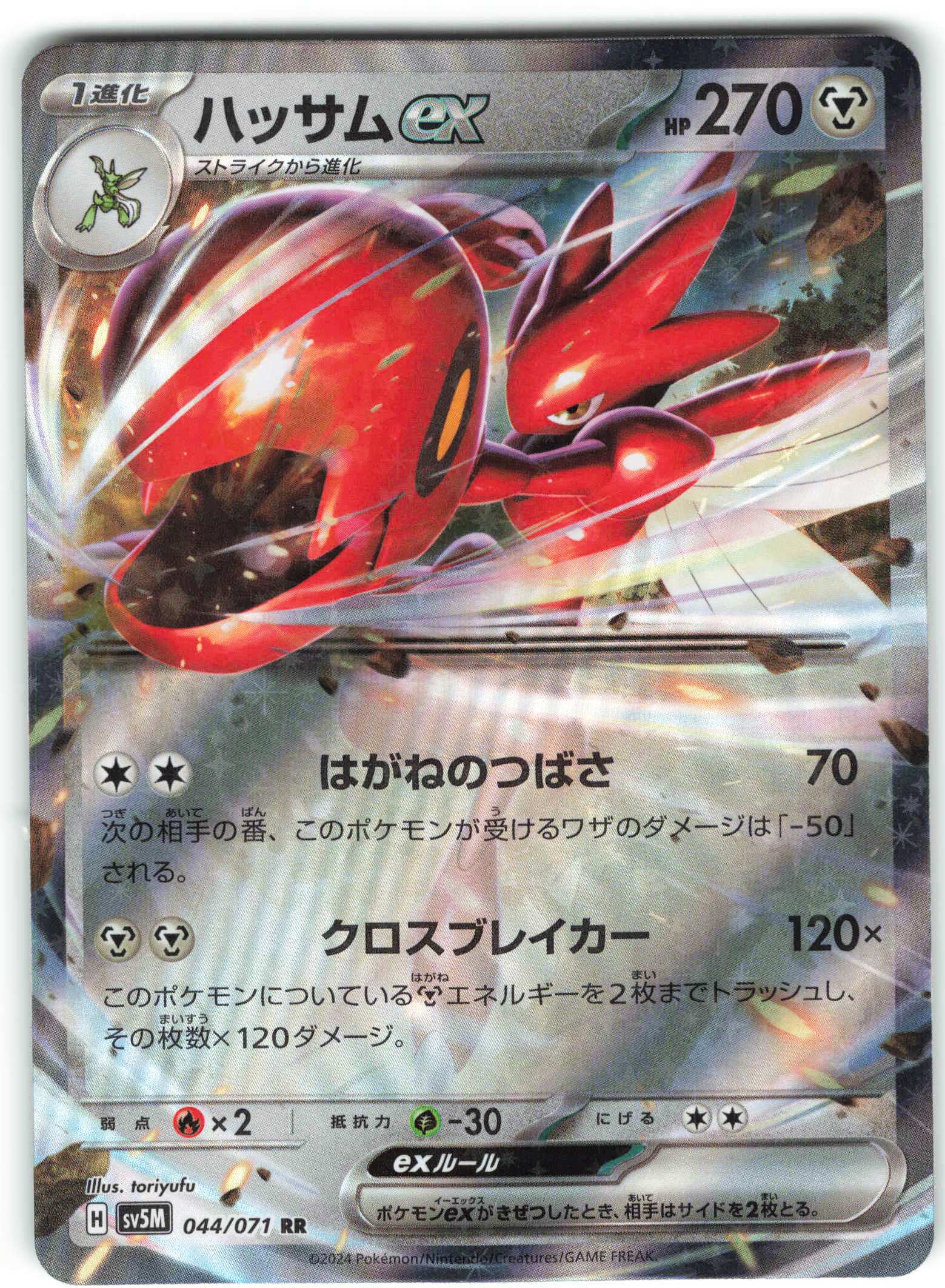 Pokemon SV5M 044/071 ハッサムex RR | まんだらけ Mandarake