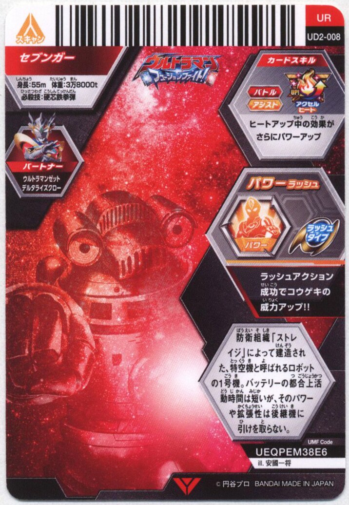BANDAI ウルトラマンフュージョンファイト (UD2)ウルトラディメンション2弾 セブンガー(UR) 8 | まんだらけ Mandarake