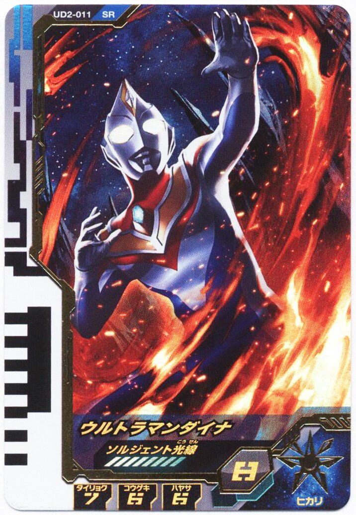 バンダイ フュージョンファイト ウルトラディメンション2弾(UD2) ウルトラマンダイナ(SR) 11 | まんだらけ Mandarake