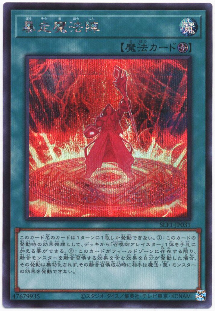 コナミ 魔法 SLF1-JP031 暴走魔法陣 シークレット | まんだらけ Mandarake