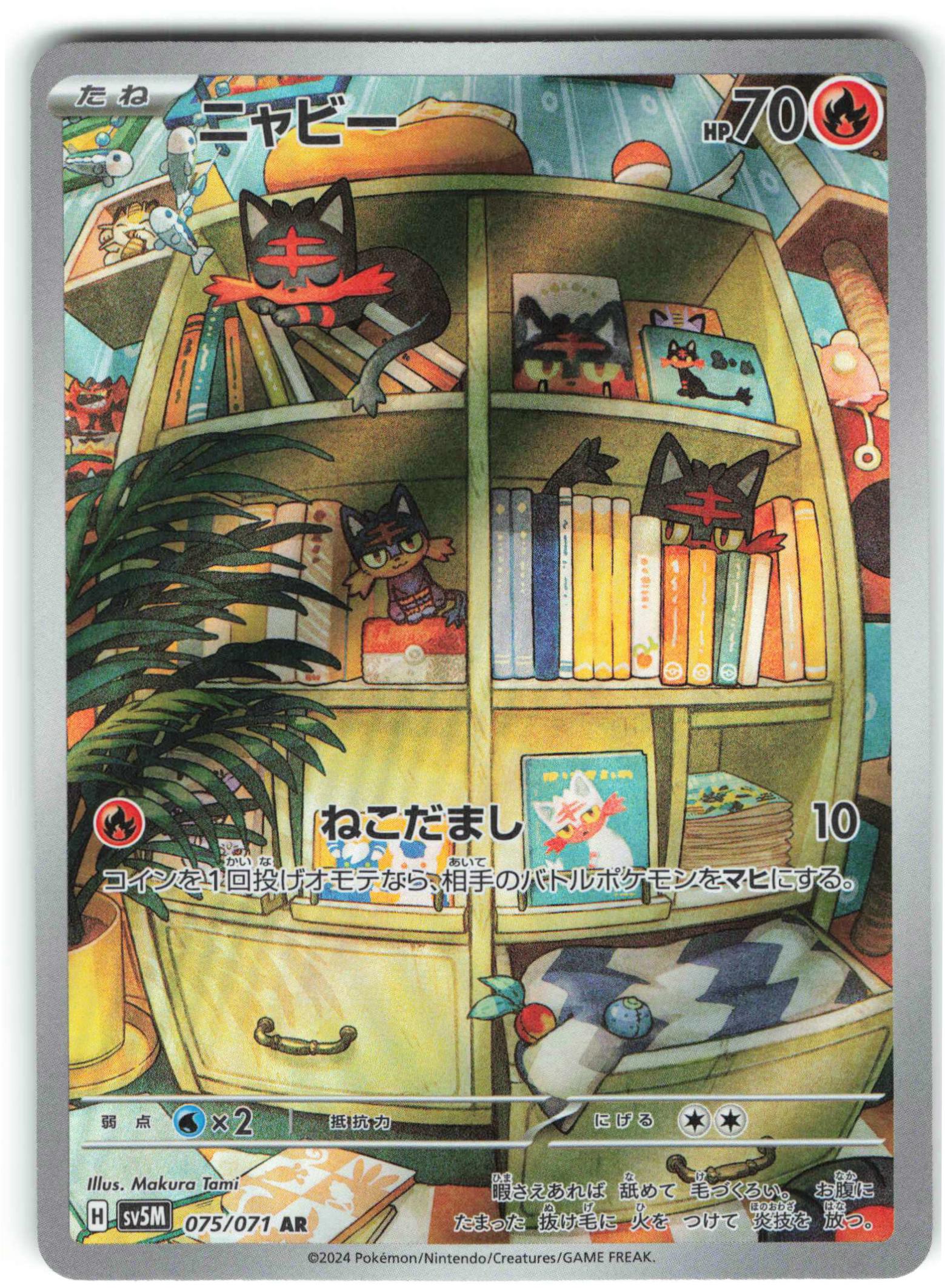 Pokemon SV5M 075/071 ニャビー AR | まんだらけ Mandarake