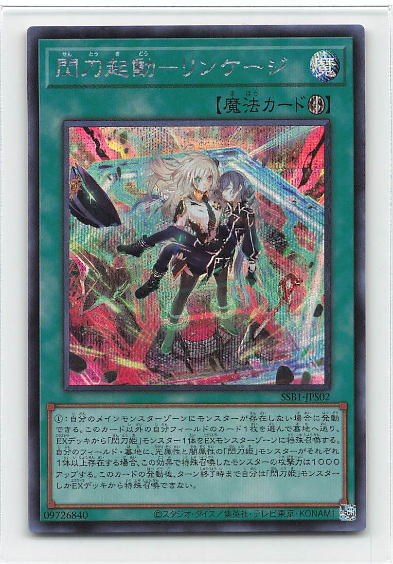 コナミ 魔法 SSB1-JPS02 閃刀起動-リンケージ シークレット | まんだらけ Mandarake