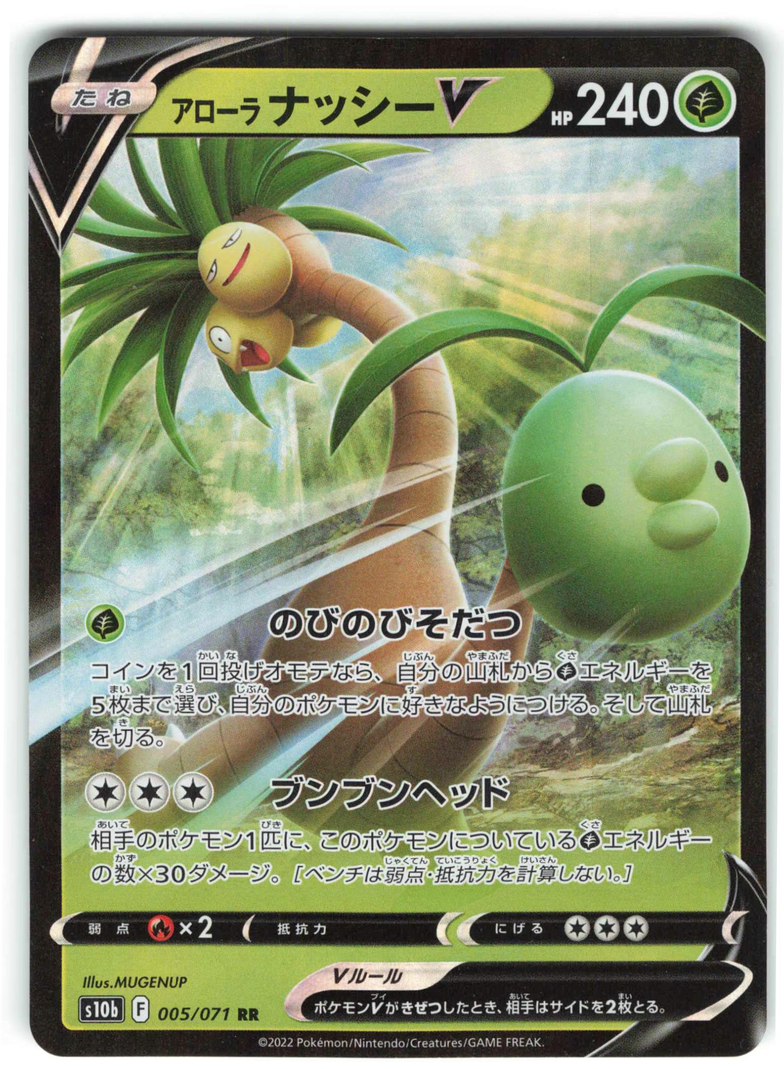 Pokemon S10b 005/071 アローラナッシーV RR | まんだらけ Mandarake