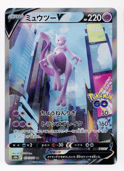 Pokemon S10b 074/071 ミュウツーV SR(SA) | まんだらけ Mandarake