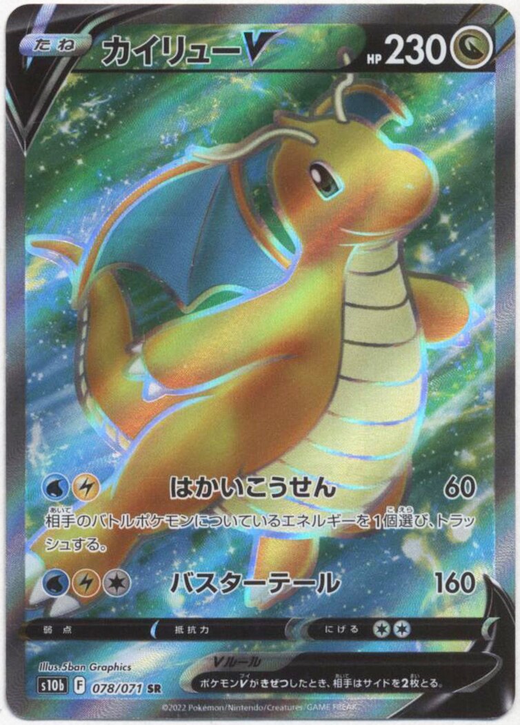 Pokemon S10b 078/071 DragoniteV SR | Mandarake Online Shop