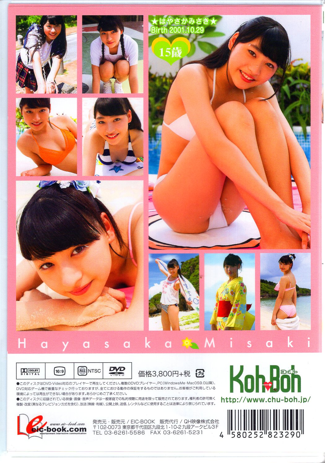 eic-book DVD 早坂美咲 はなやぎのさき | まんだらけ Mandarake