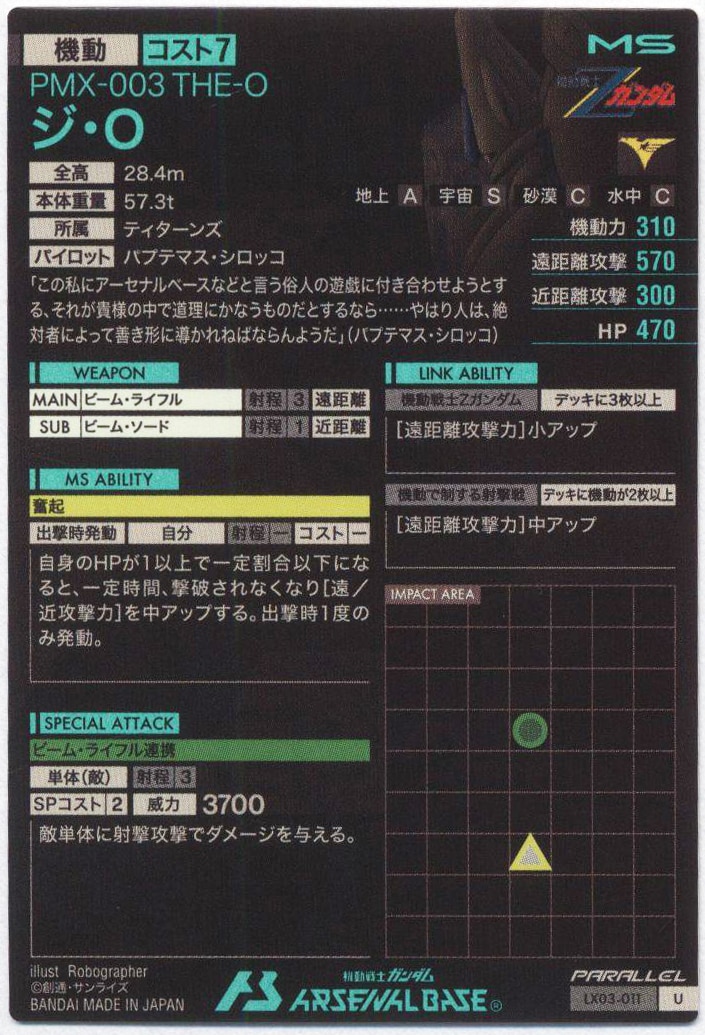 ガンダムアーセナルベース LINXTAGE SEASON:03(LX03) ジ・O(パラレル) 11 | まんだらけ Mandarake