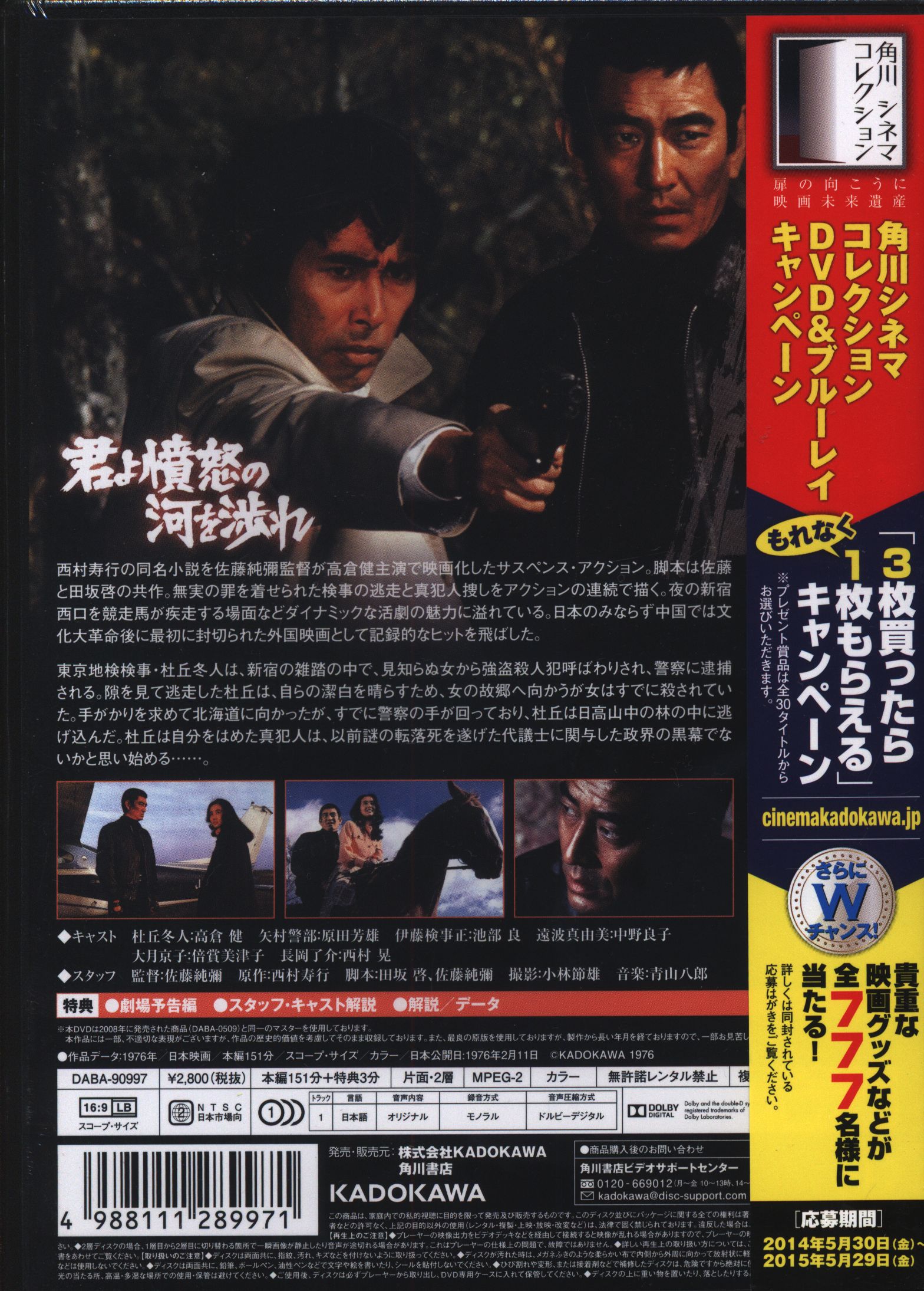 国内映画DVD 君よ憤怒の河を渉れ ※未開封 | まんだらけ Mandarake