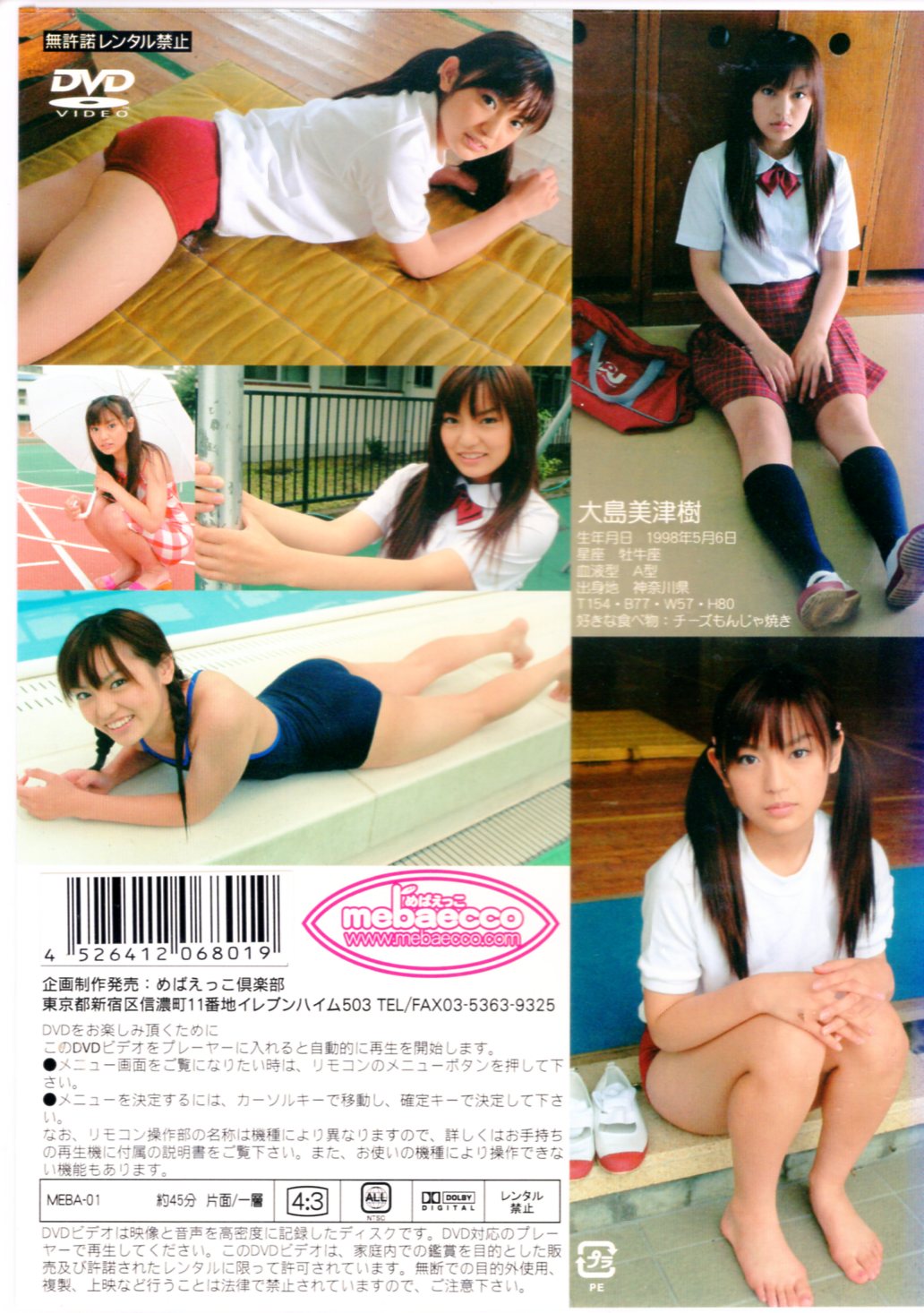 めばえっこ倶楽部 DVD 大島美津樹 めばえっこVol.1 1 | まんだらけ Mandarake