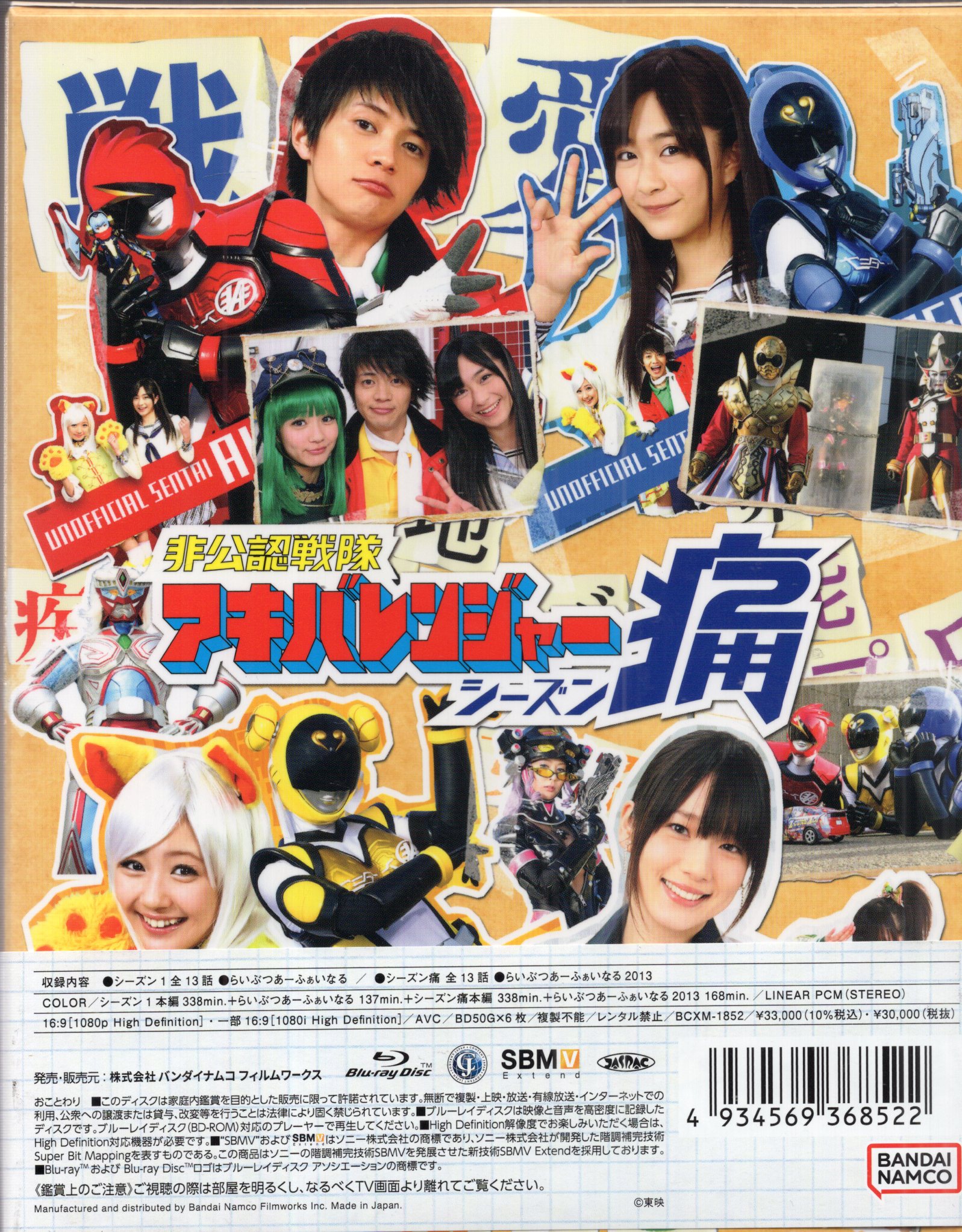 Tokusatsu Blu-Ray (with store With Bonus) Unofficial Sentai Akibaranger Blu-ray Box Sets ...