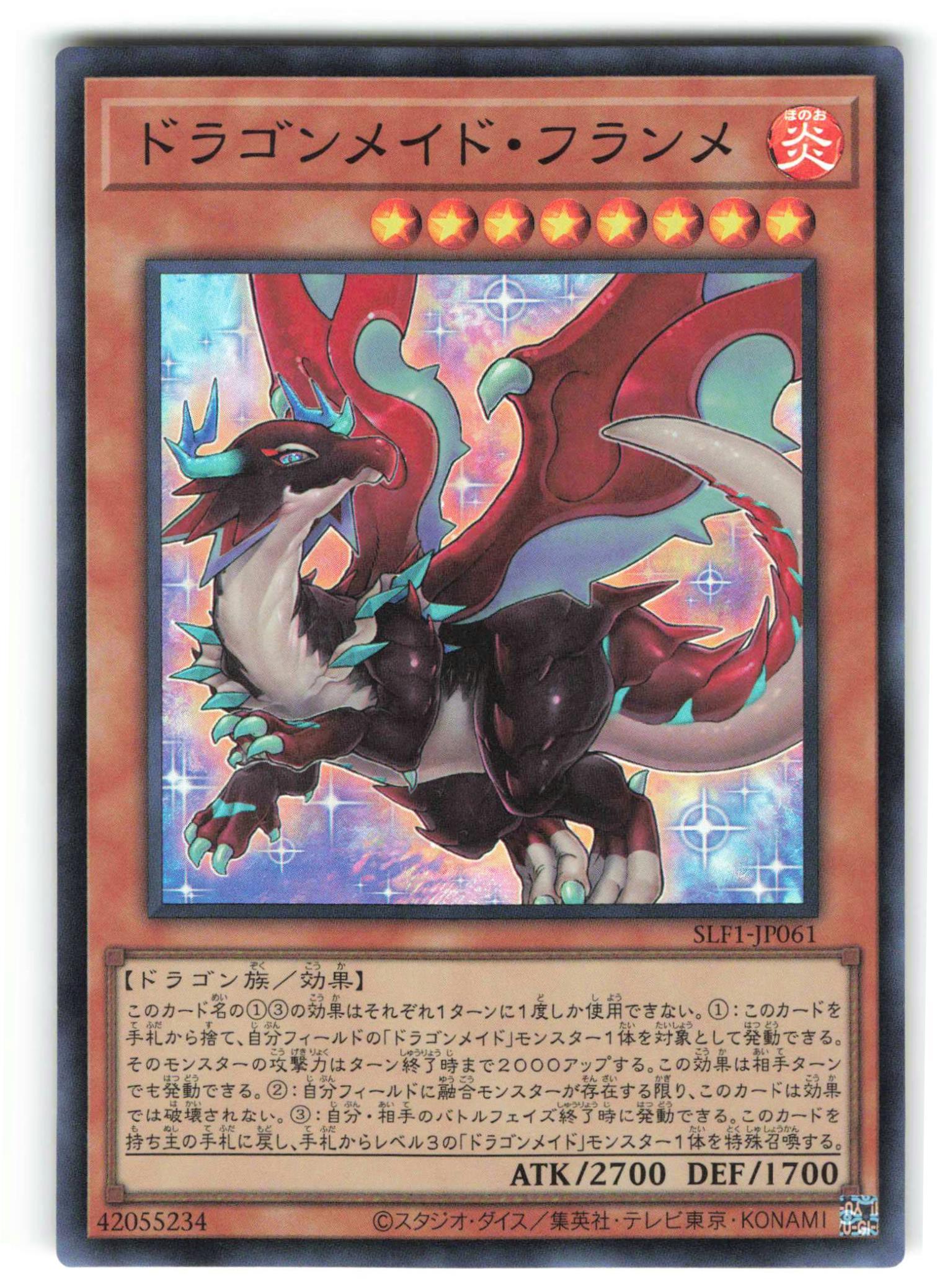 コナミ モンスター【炎】 SLF1-JP061 ドラゴンメイド・フランメ SR | まんだらけ Mandarake
