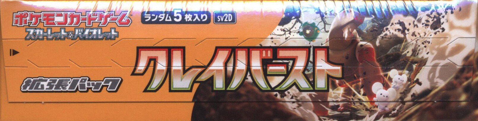 Pokemon SV2D クレイバースト1BOX(30パック入り) | まんだらけ Mandarake