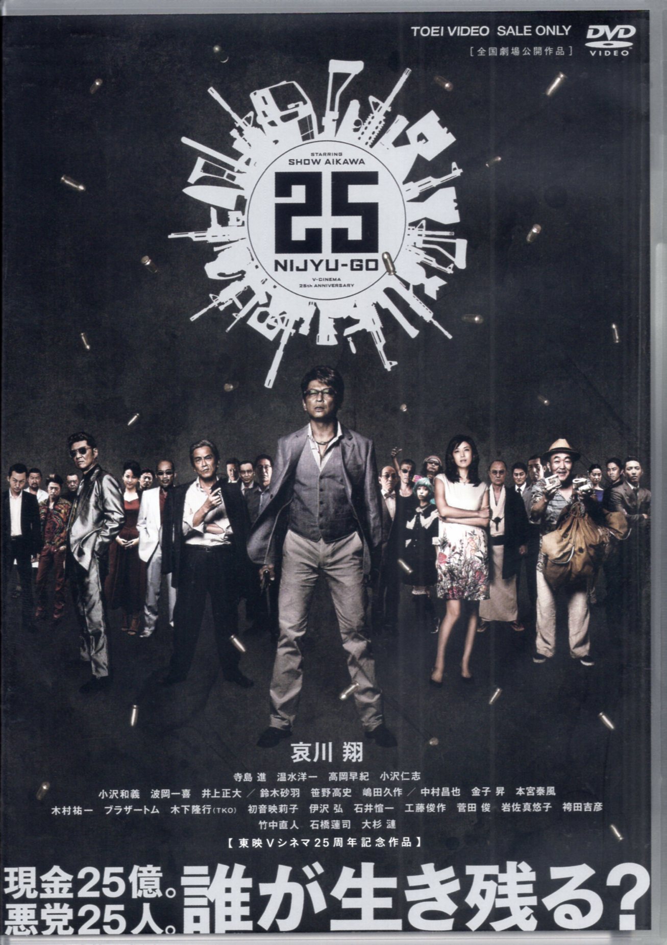 東映 国内映画DVD 鹿島勤 25 NIJYU-GO | まんだらけ Mandarake