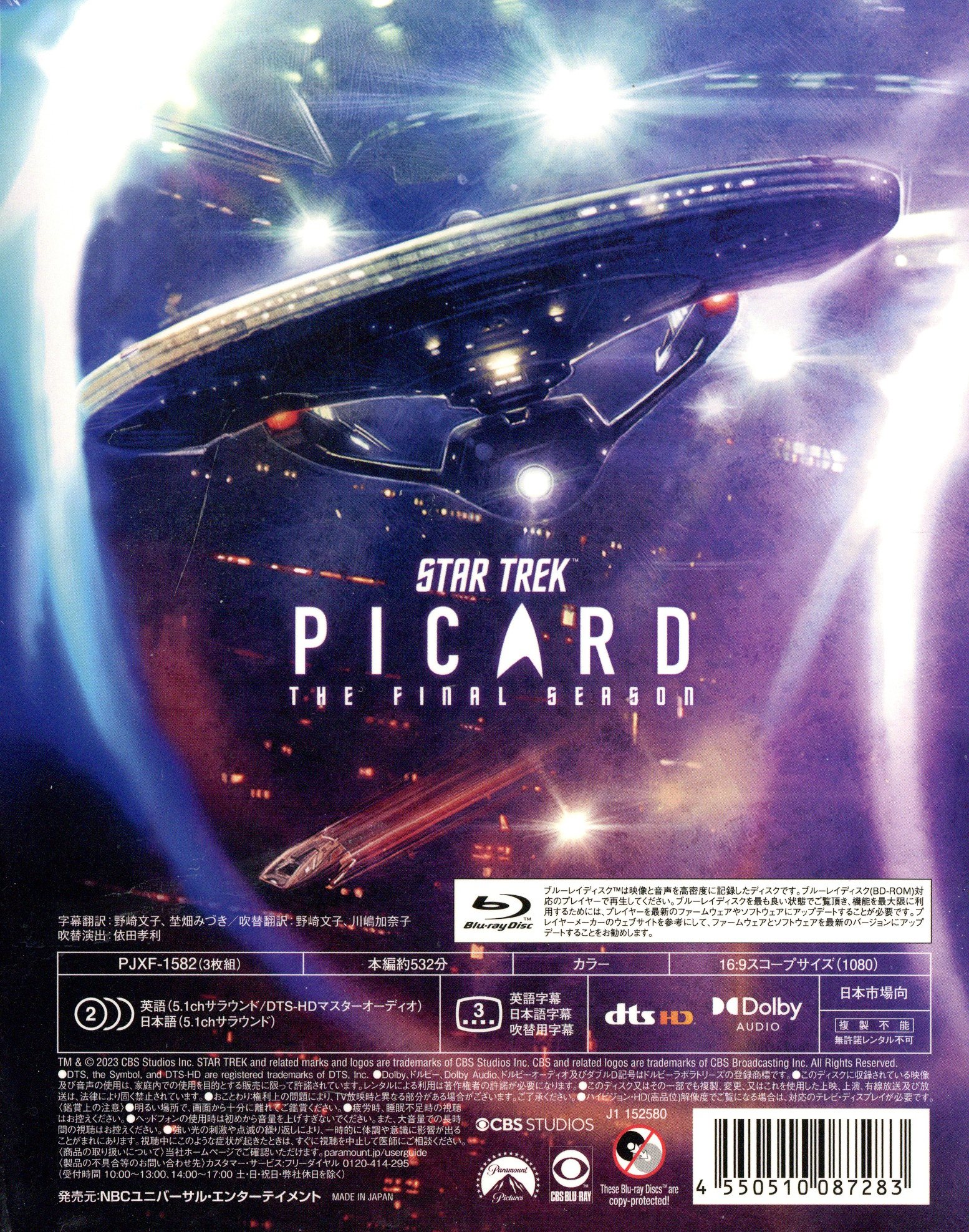 外国ドラマBlu-ray スター・トレック:ピカード ファイナル・シーズン Blu-ray BOX*未開封 | まんだらけ Mandarake