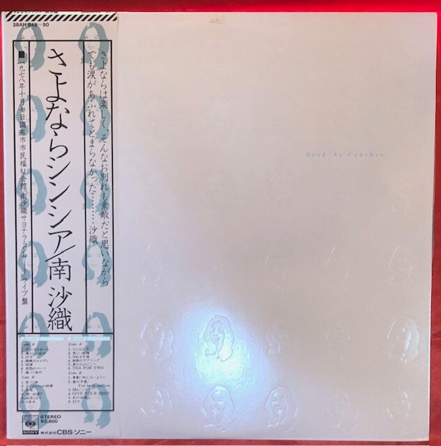 LP 南沙織 さよならシンシア | まんだらけ Mandarake