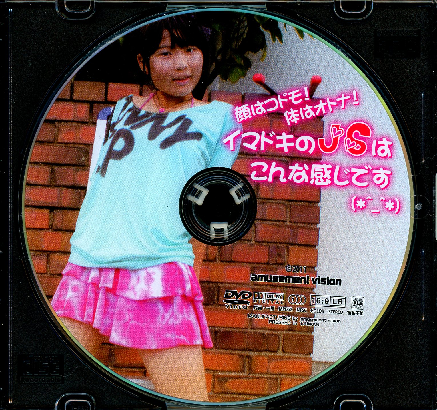 アミューズメントヴィジョン DVD めいめい 顔はコドモ!体はオトナ!イマドキのJSはこんな感じです | まんだらけ Mandarake