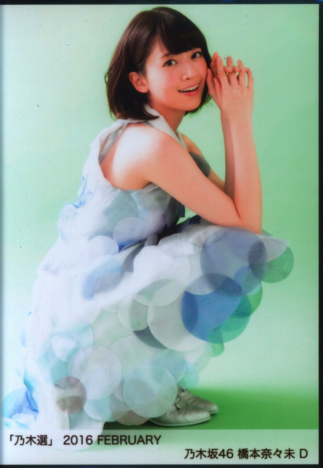 乃木坂46 乃木選 橋本奈々未 2016 FEBRUARY D | まんだらけ Mandarake